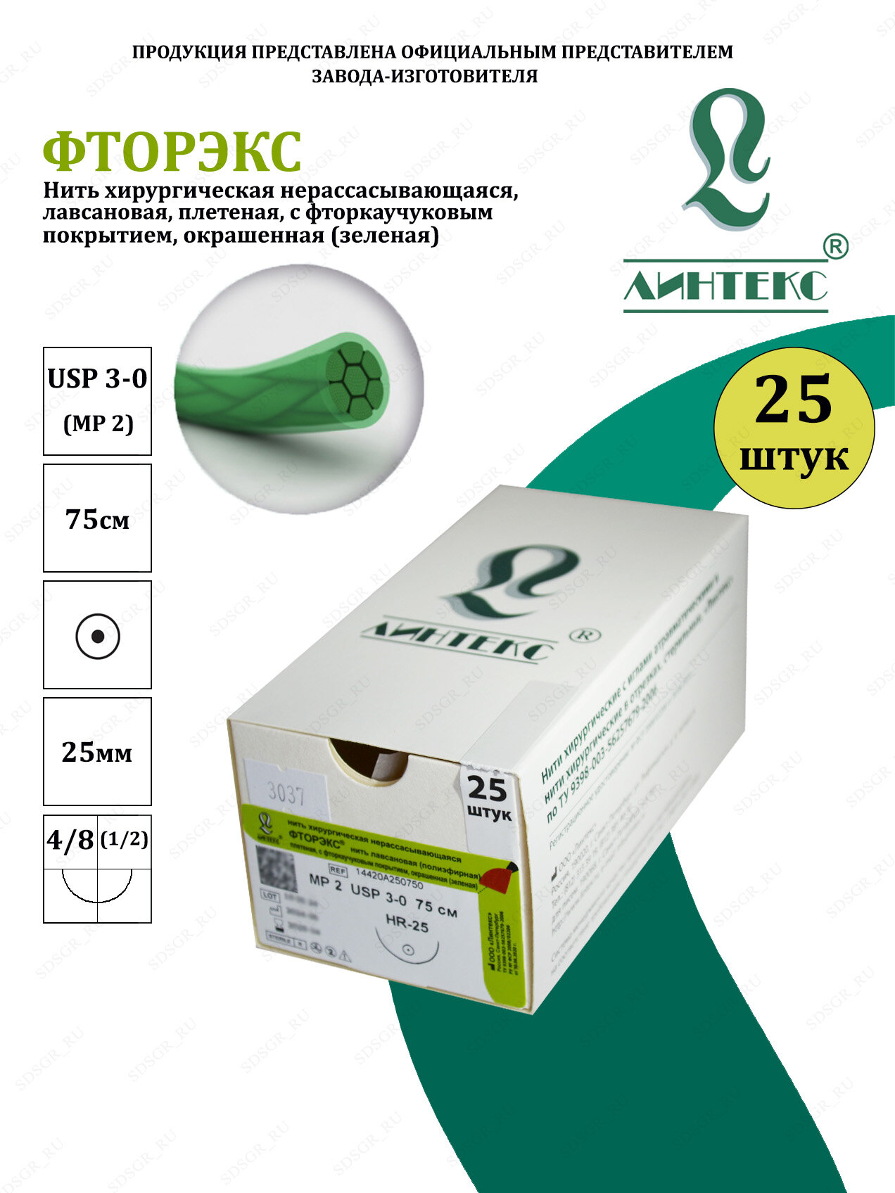 ФТОРЭКС нить плетеная Лавсан/Фтор. покр, USP 3-0 (МР 2) зеленая 75 см, с иглой Колющая HR-25, (25 шт/уп), шовный хирургический материал Линтекс (Россия)