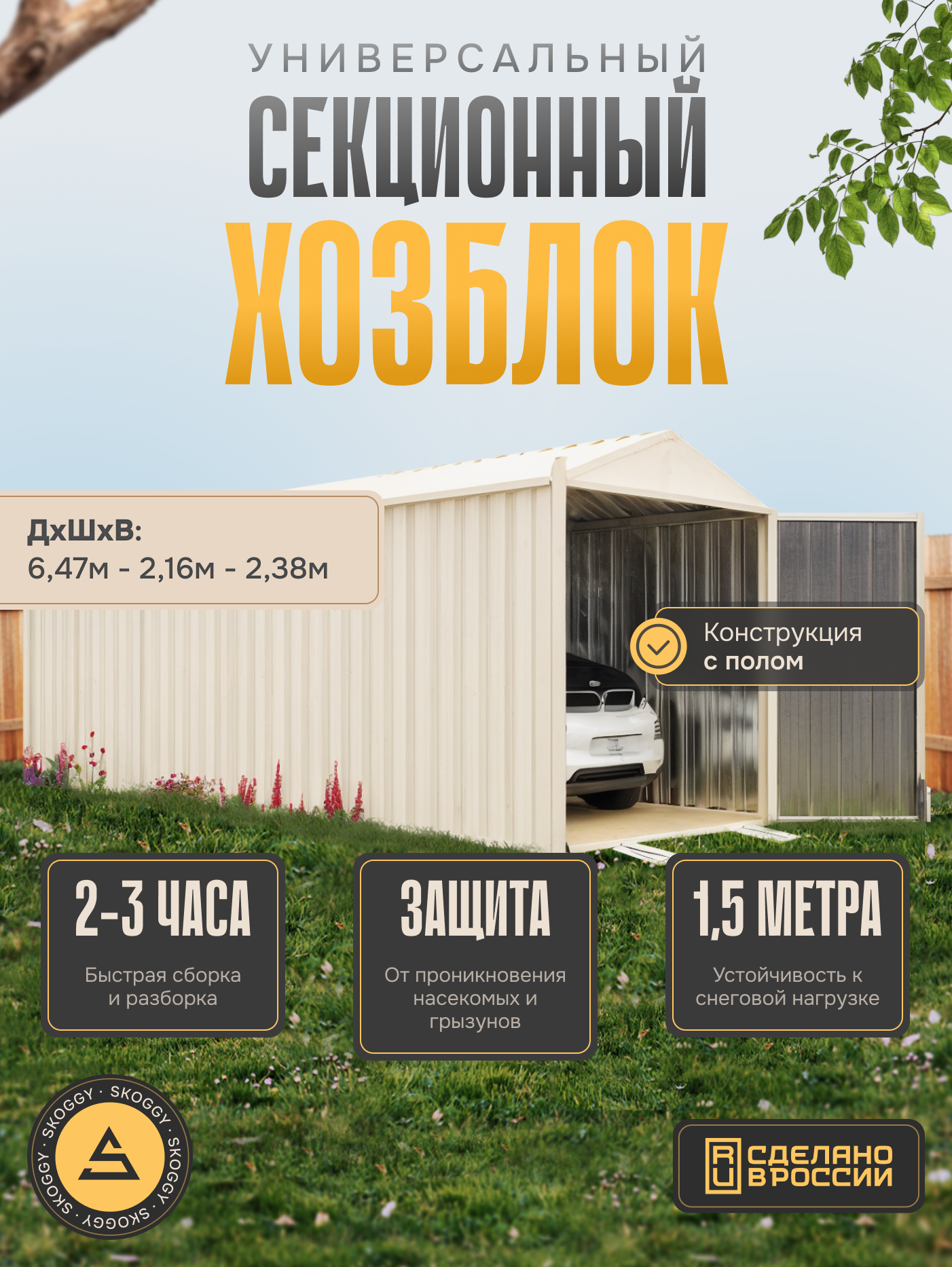 Хозблок секционный 6м/Наборные секции метровые/ Гараж металлический/ Сборно-разборный хозблок