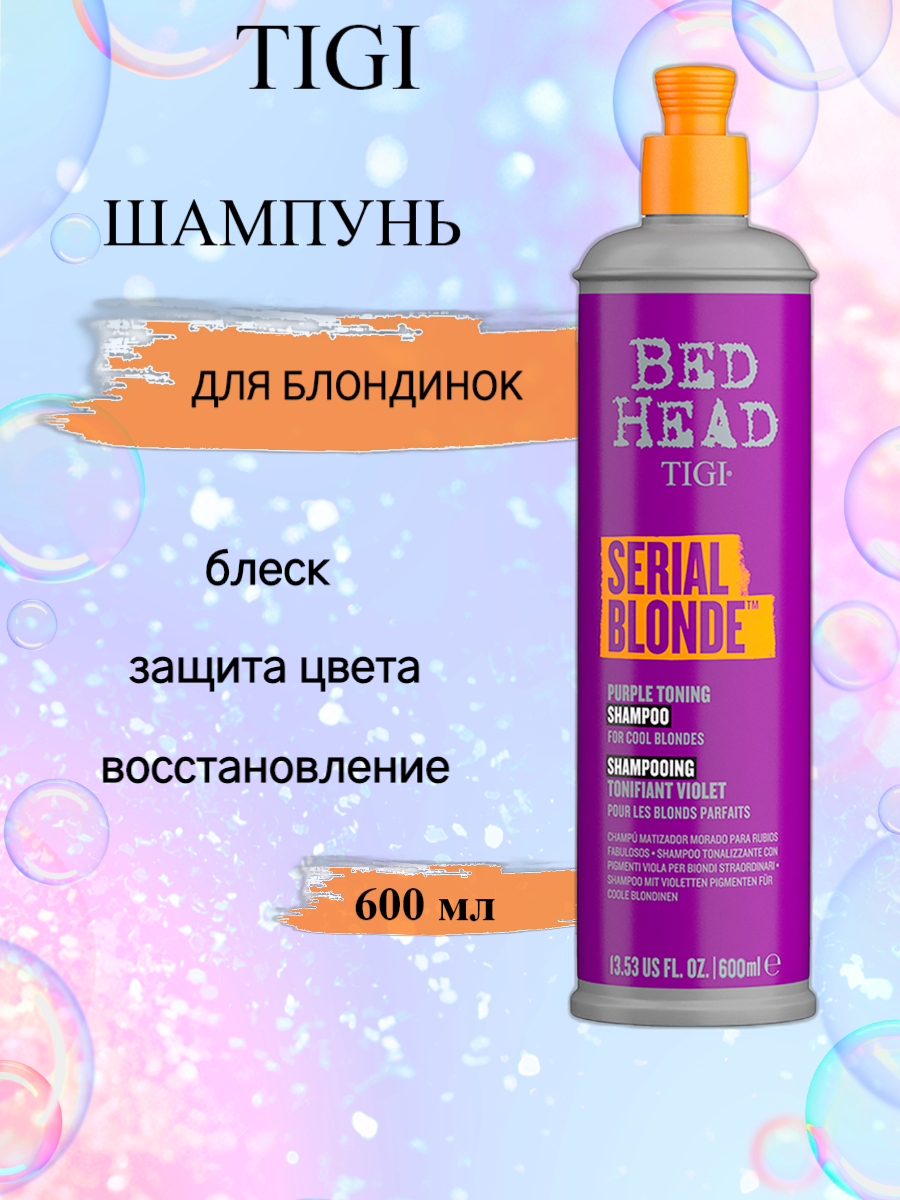 Восстанавливающий шампунь TIGI BED HEAD SERIAL BLONDE, 600 мл