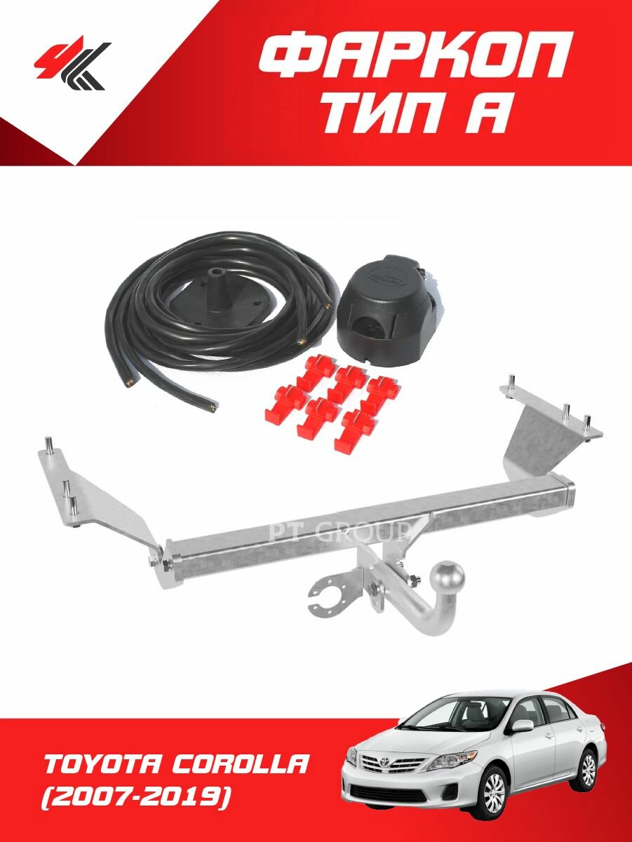 Фаркоп горячего оцинкования тойота королла седан (2007-2019) "PT-Group" + электрика "Энви"