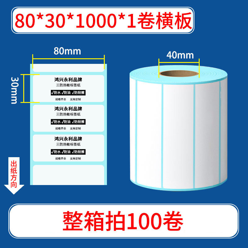 Термобумага Yongli Amazon express face sheet, 80x30x1000 мм, 100 листов в упаковке