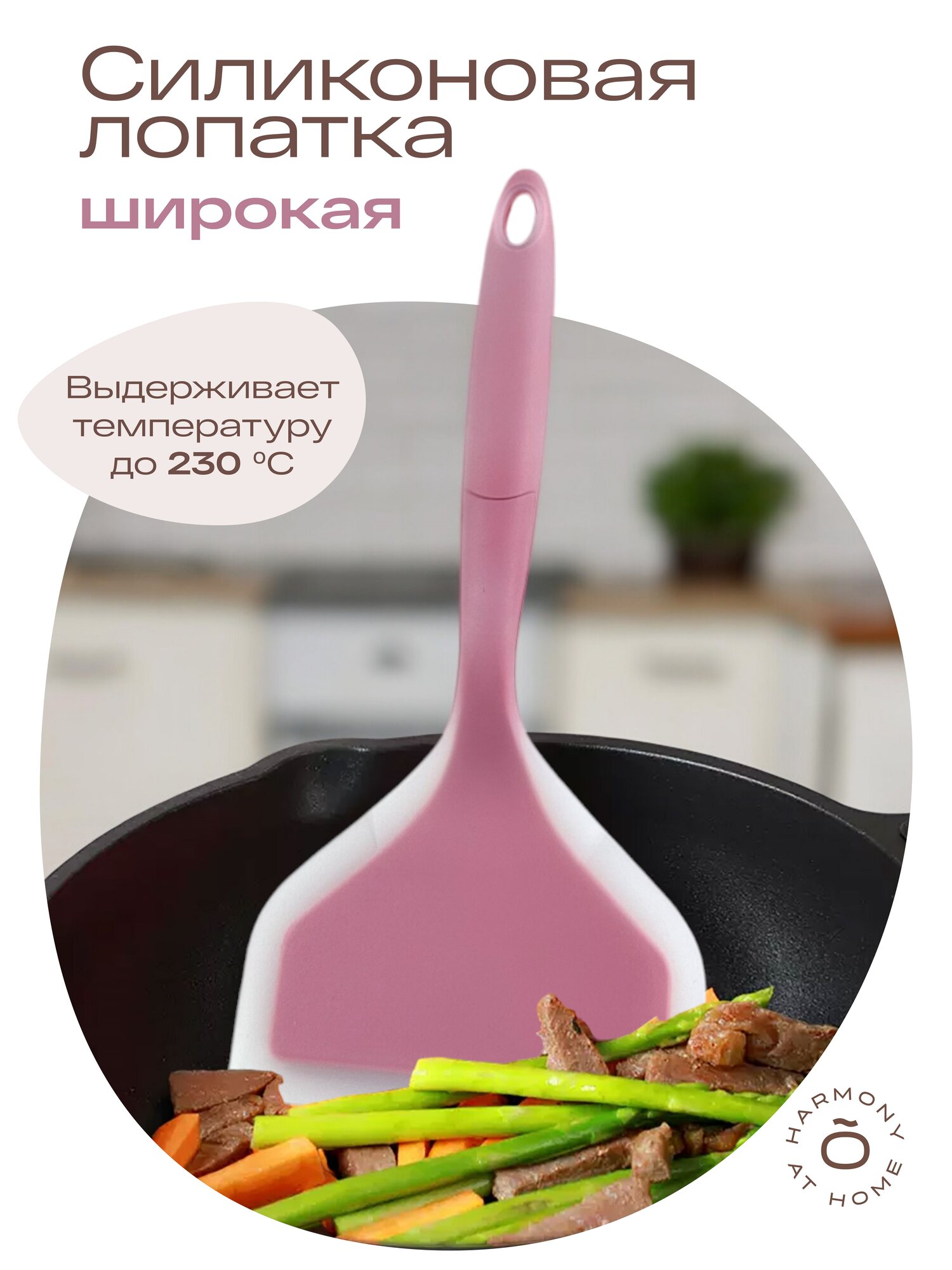 Лопатка кулинарная силиконовая, шпатель для кухни (для блинов, оладий, яичницы)/широкая/розовая/26х12см/TOHOMU/TOPOTO