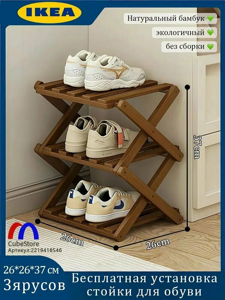 IKEA Обувница, Бамбук, ДВП, 26х26х37 см