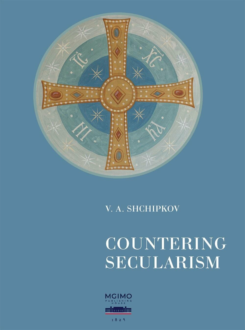 Щипков В. А. Countering Secularism = Против секуляризма : монография: на англ. яз. Щипков В. А. Мгимо-университет