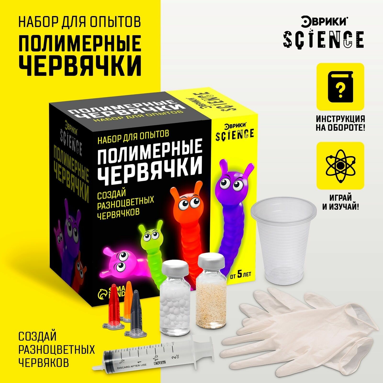 Набор для опытов Эврики "Полимерные червячки", для детей