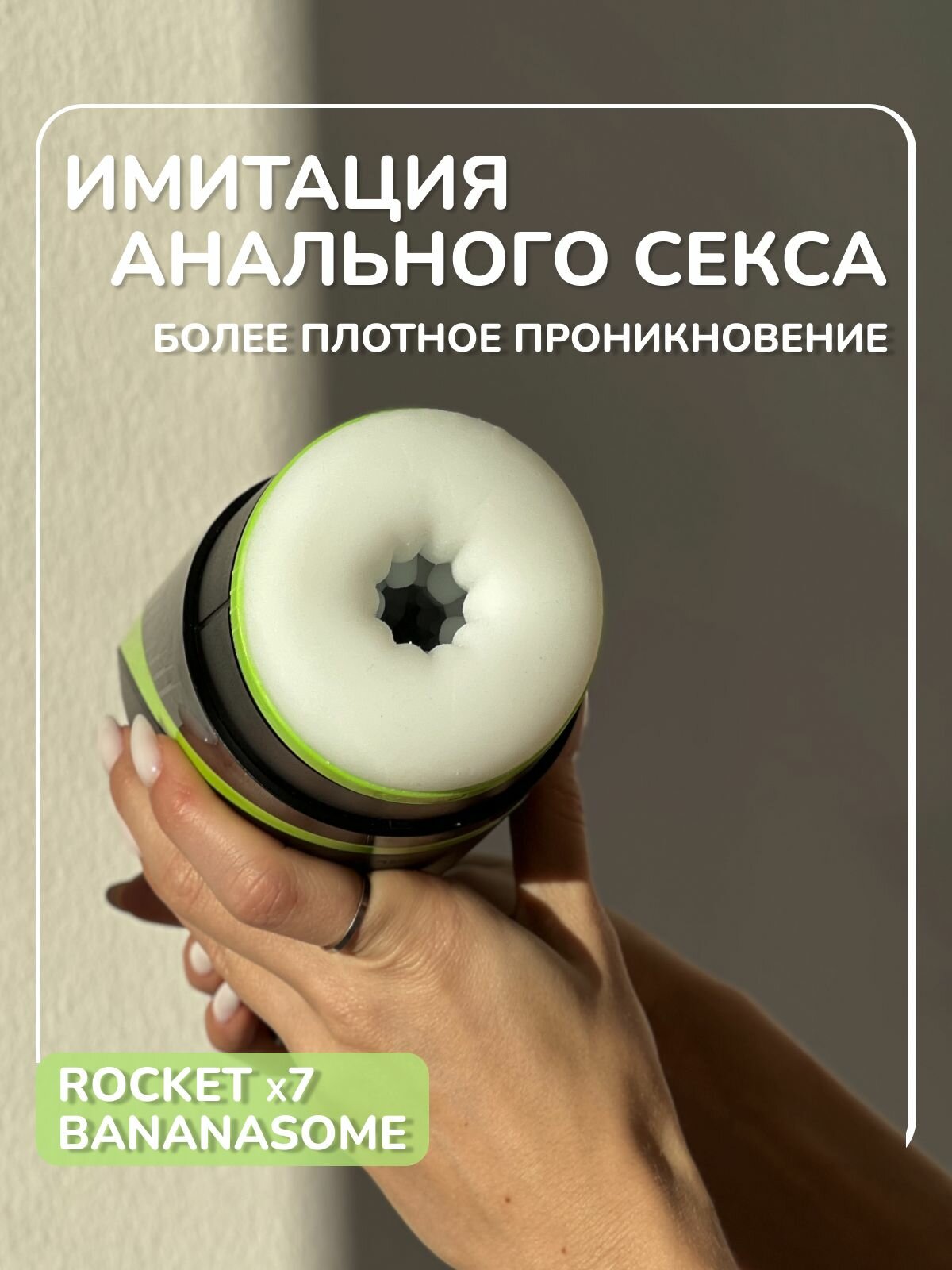 Мастурбатор