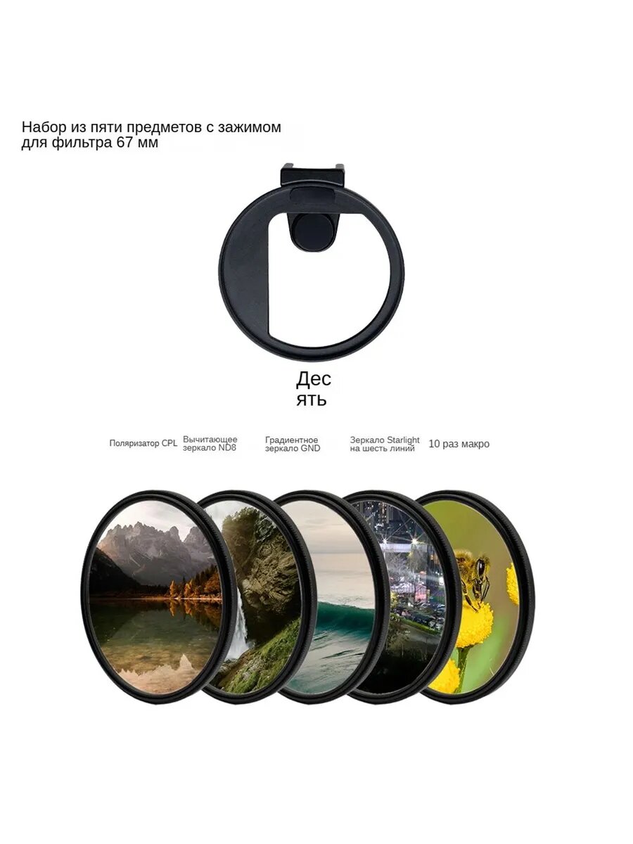 Художественный светофильтр 67 мм, черный