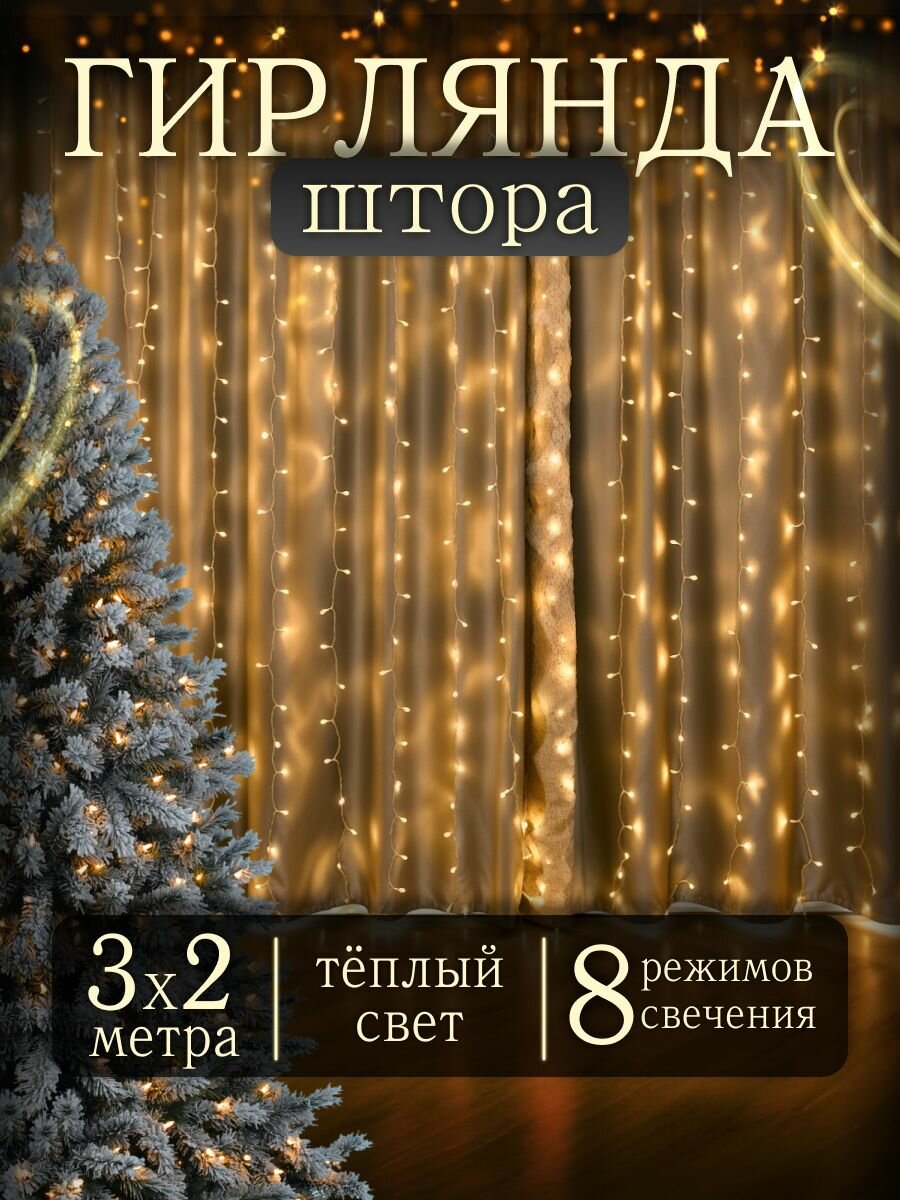 Электрогирлянда