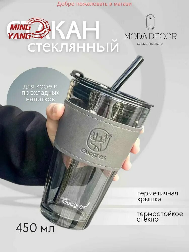 Стакан 450 мл 1 шт серый