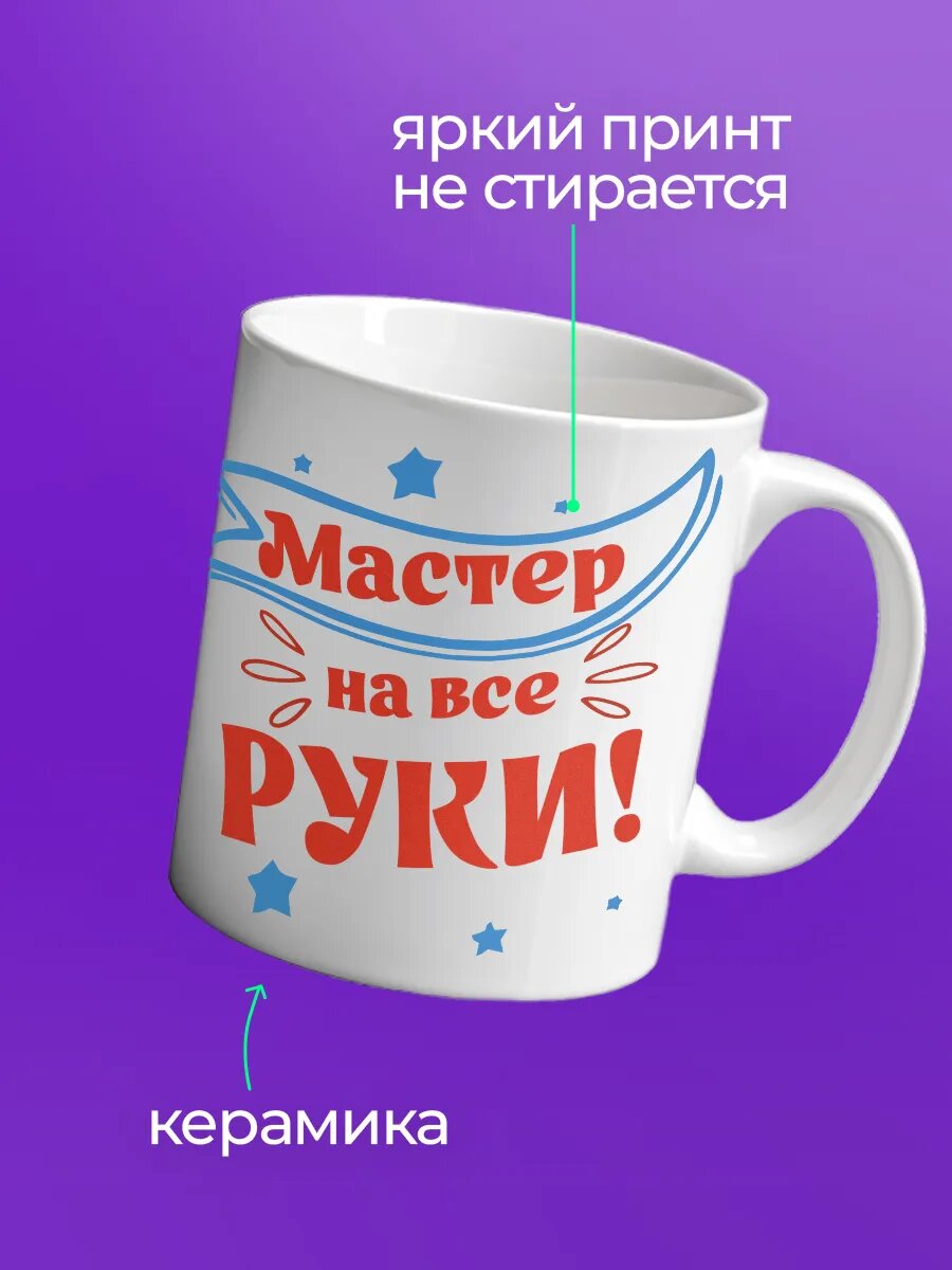 Кружка керамическая PNP NARD, 330 мл, с цветным принтом подарок для строителя — фото 1