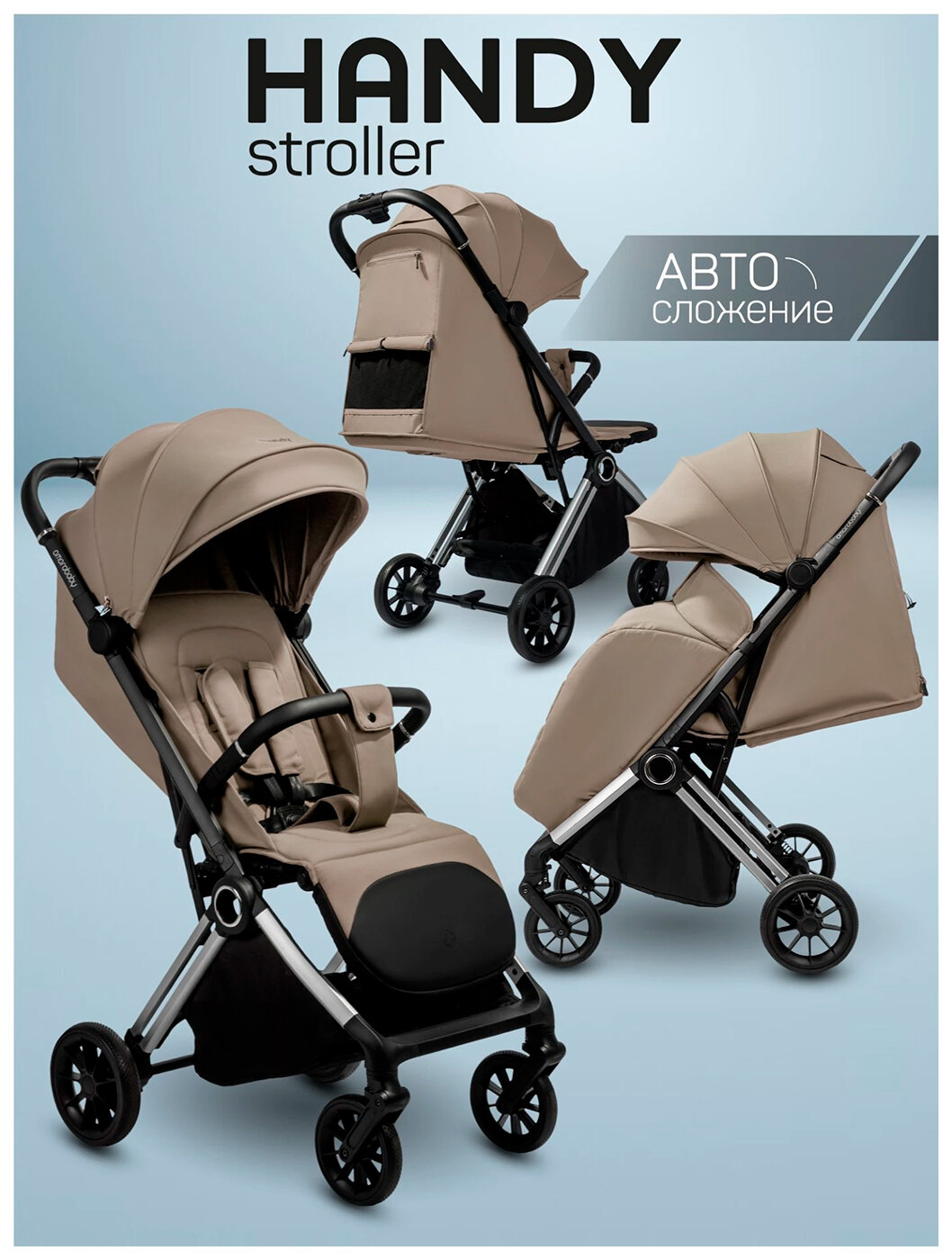 Прогулочная коляска Amarobaby Handy, бежевый/серебряный (AB25-10HANDY/0330)