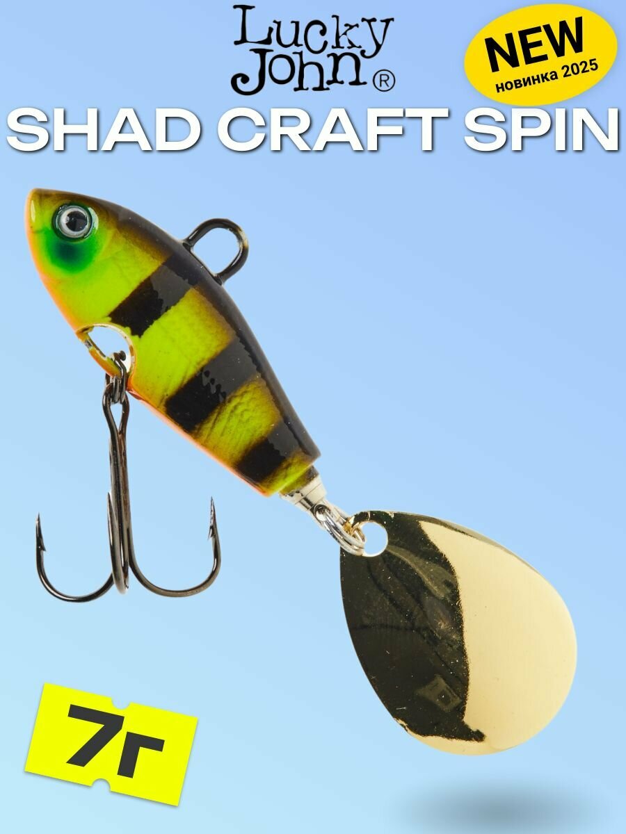 Тейл-спиннер Lucky John SHAD CRAFT SPIN 7г, цвет 004
