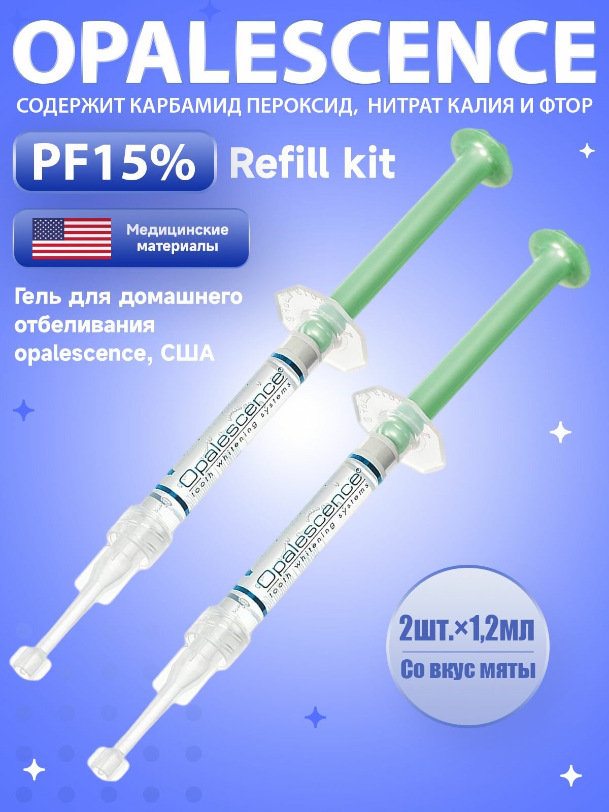 Opalescence PF 15% Refill Kit Regular домашнее отбеливание зубов со вкусом мяты