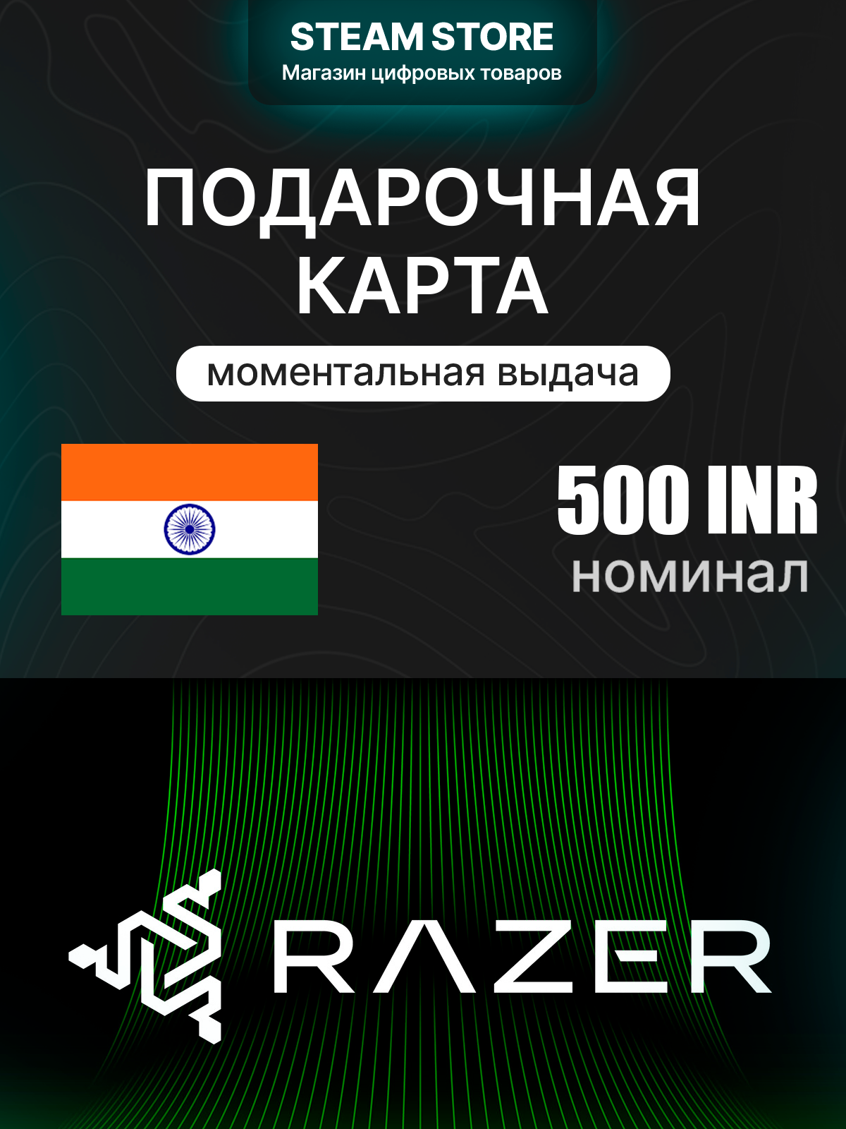 Подарочная карта оплаты Razer Gold на 500.0 ₹ | Индия | оригинальный код