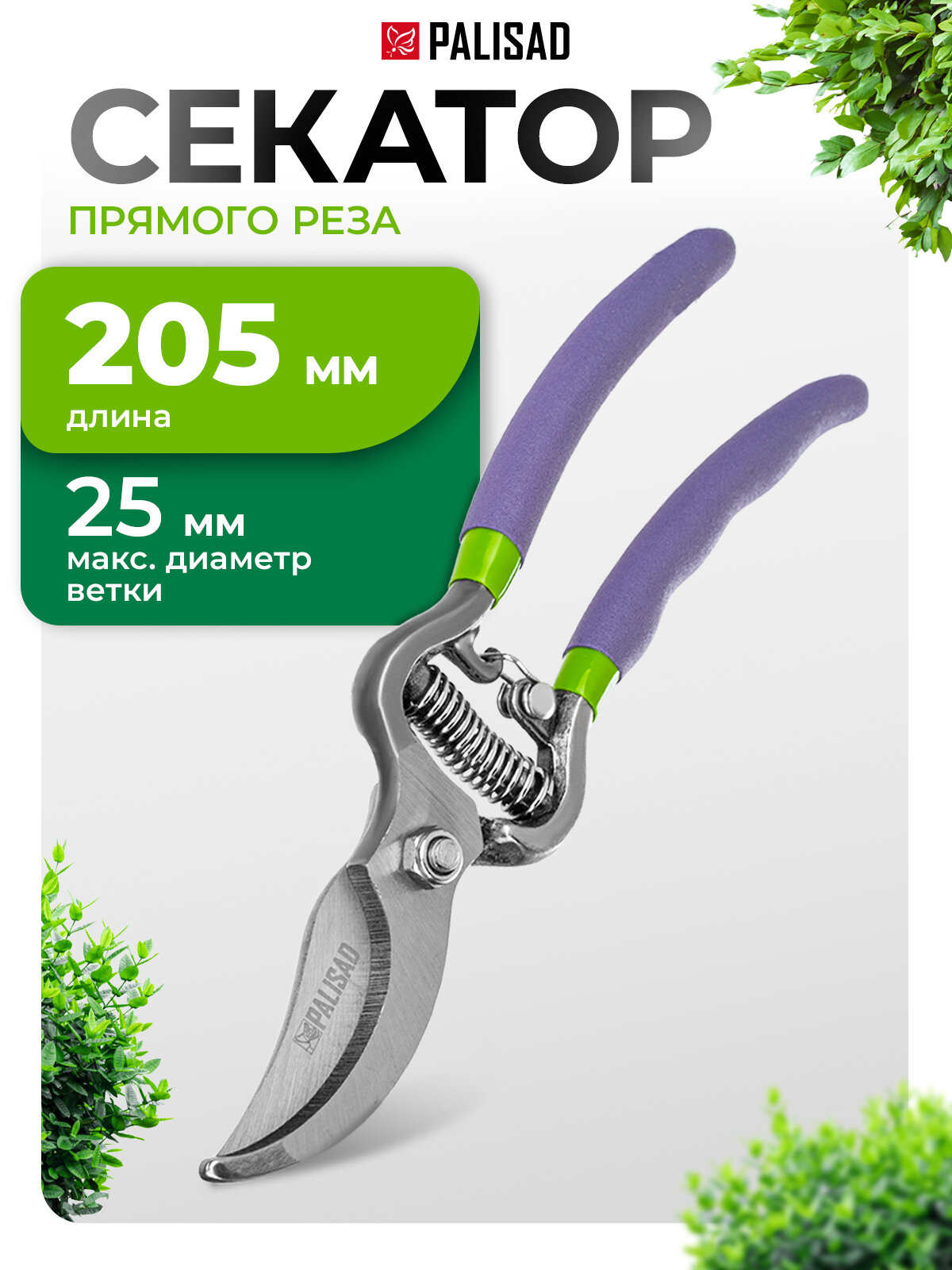Секатор садовый прямого реза Palisad, до 25 мм диаметр веток, цельнометаллический из высокоуглеродистой стали, 60492