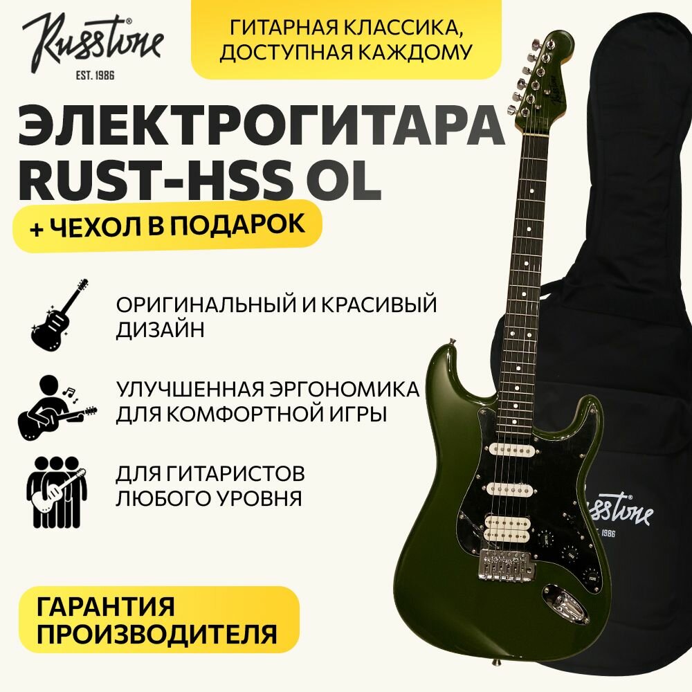 Электрогитара