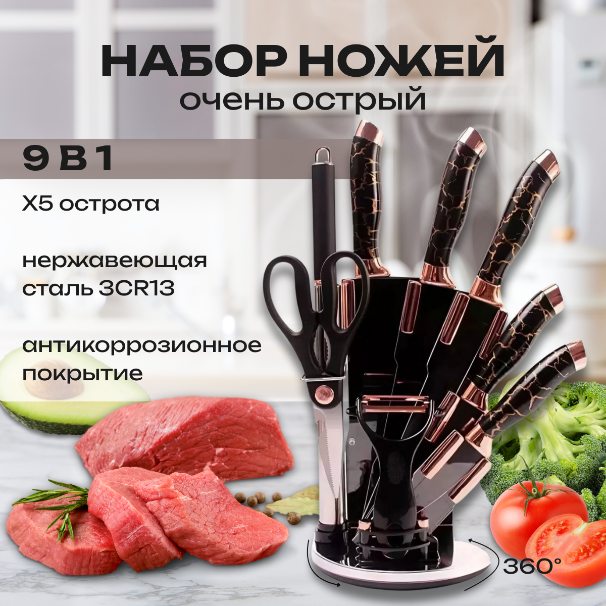 Набор ножей с подставкой, 9 предметов, нержавеющая сталь, чёрные