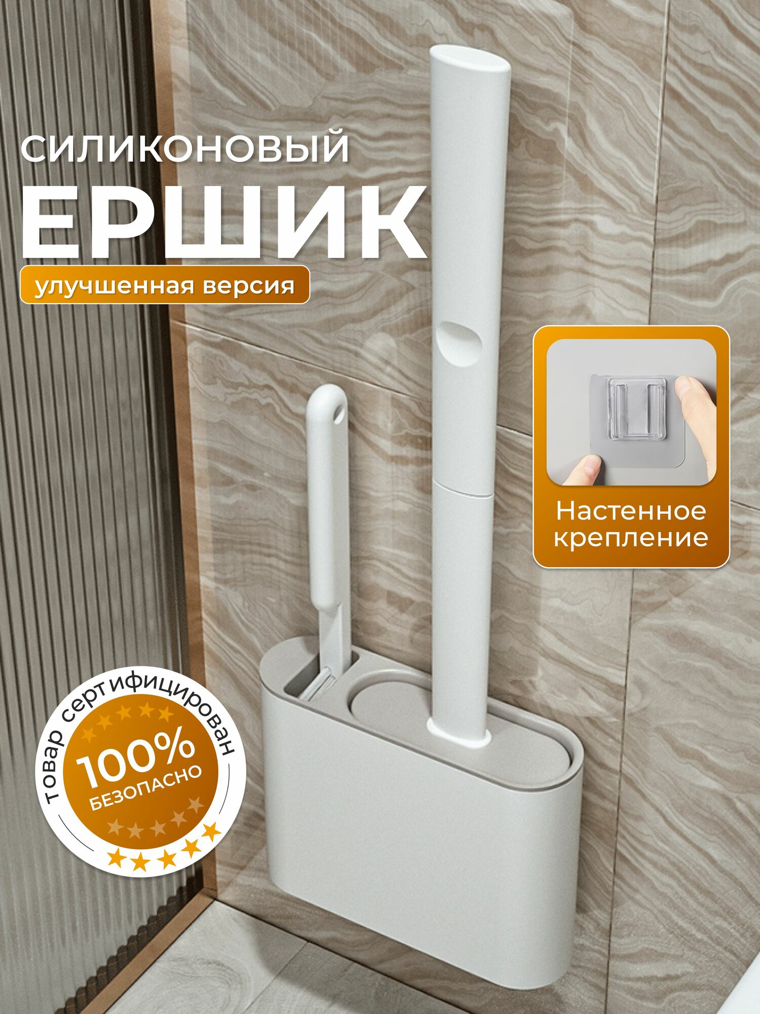 Ершик для унитаза
