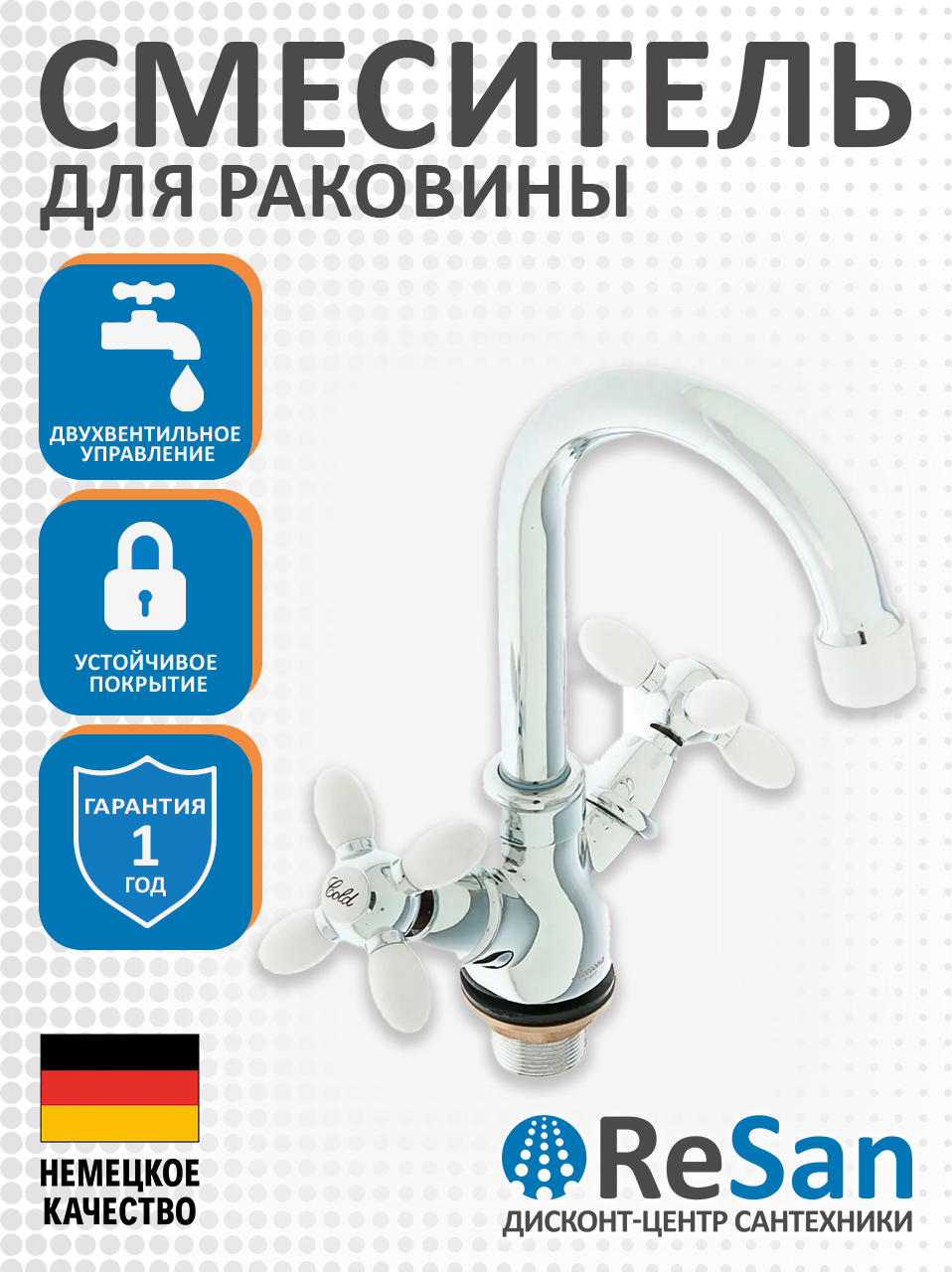 Смеситель для раковины с барашками крест Белый+Хром поворотный излив Accoona A9482G