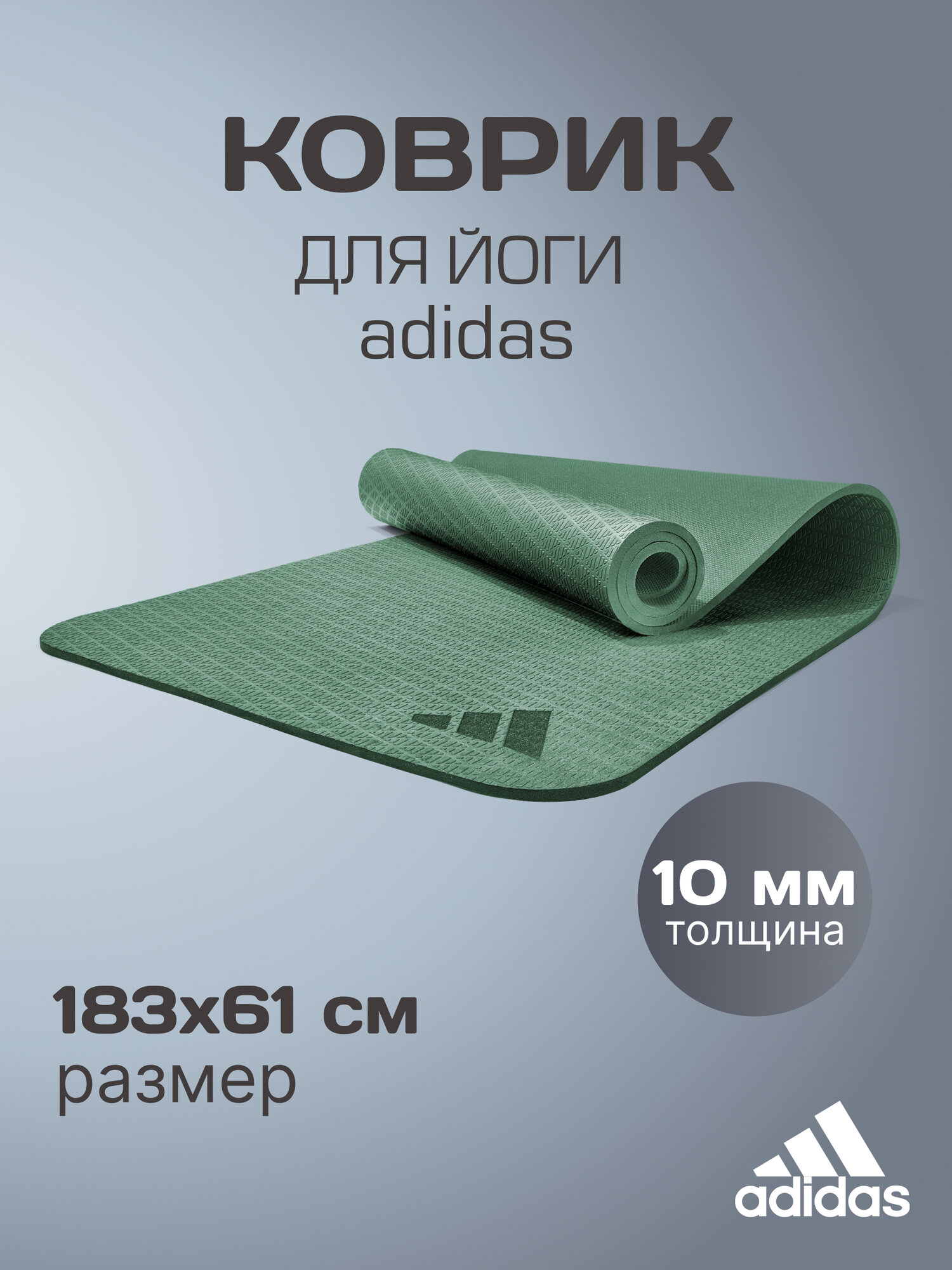 Коврик для йоги Adidas ADYG-10003LI зеленый, 183 х 61 см, толщина 10 мм