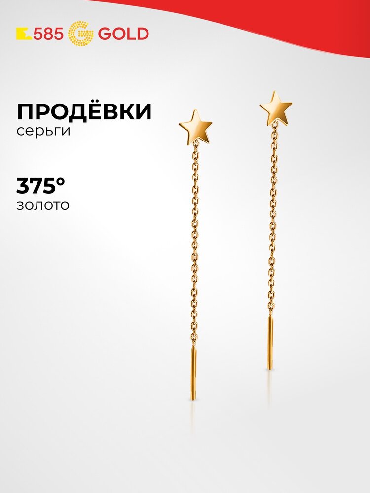 Серьги цепочки, красное золото, 375 проба