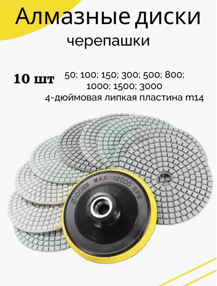 Набор шлифовальных, полировальных дисков по камню, черепашка