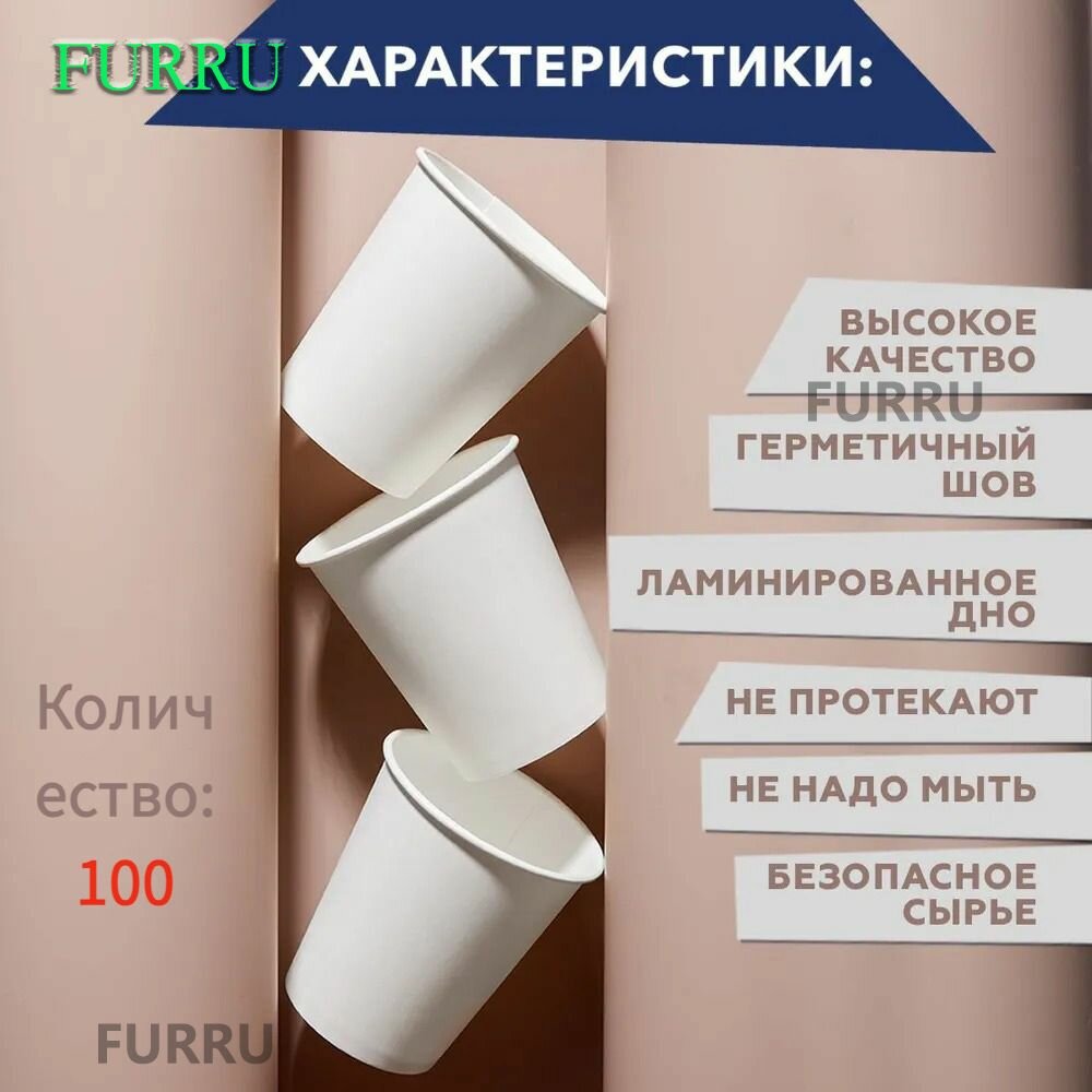 Набор одноразовых бумажных стаканчиков 200 мл для кофе, чая, холодных и горячих напитков