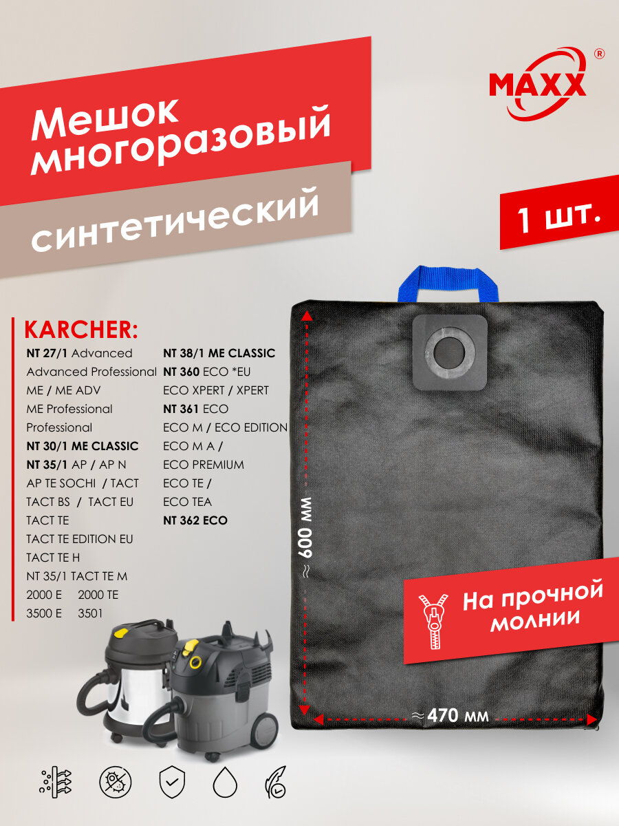Мешок PRO для пылесоса Karcher NT 27/1, 30/1, 35/1, 38/1, 360, Karcher NT 361