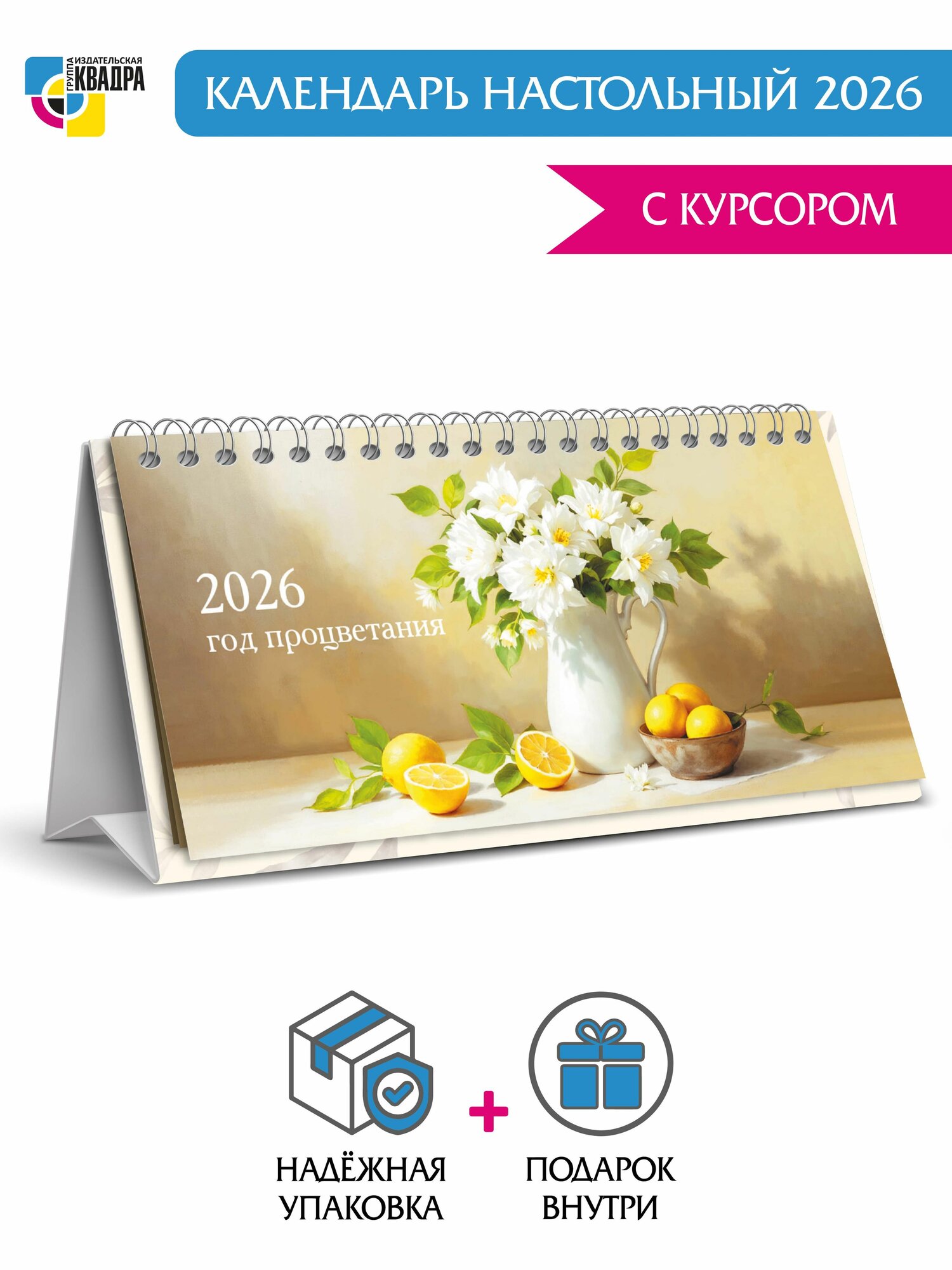 Календарь домик настольный перекидной с курсором "Натюрморт" 2026 Подарок для дома и офиса