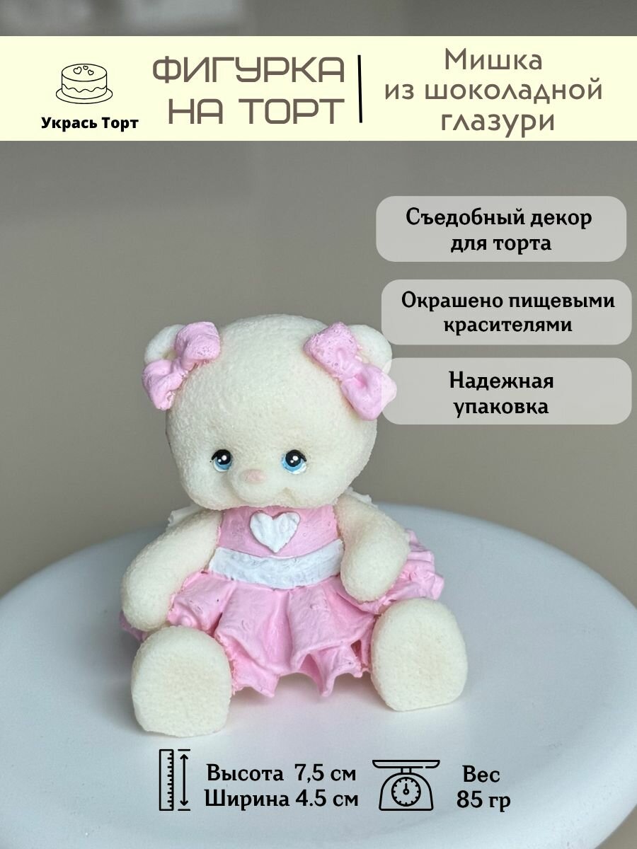 Фигурка из шоколадной глазури. Мишка Ангел. Украшение для торта.