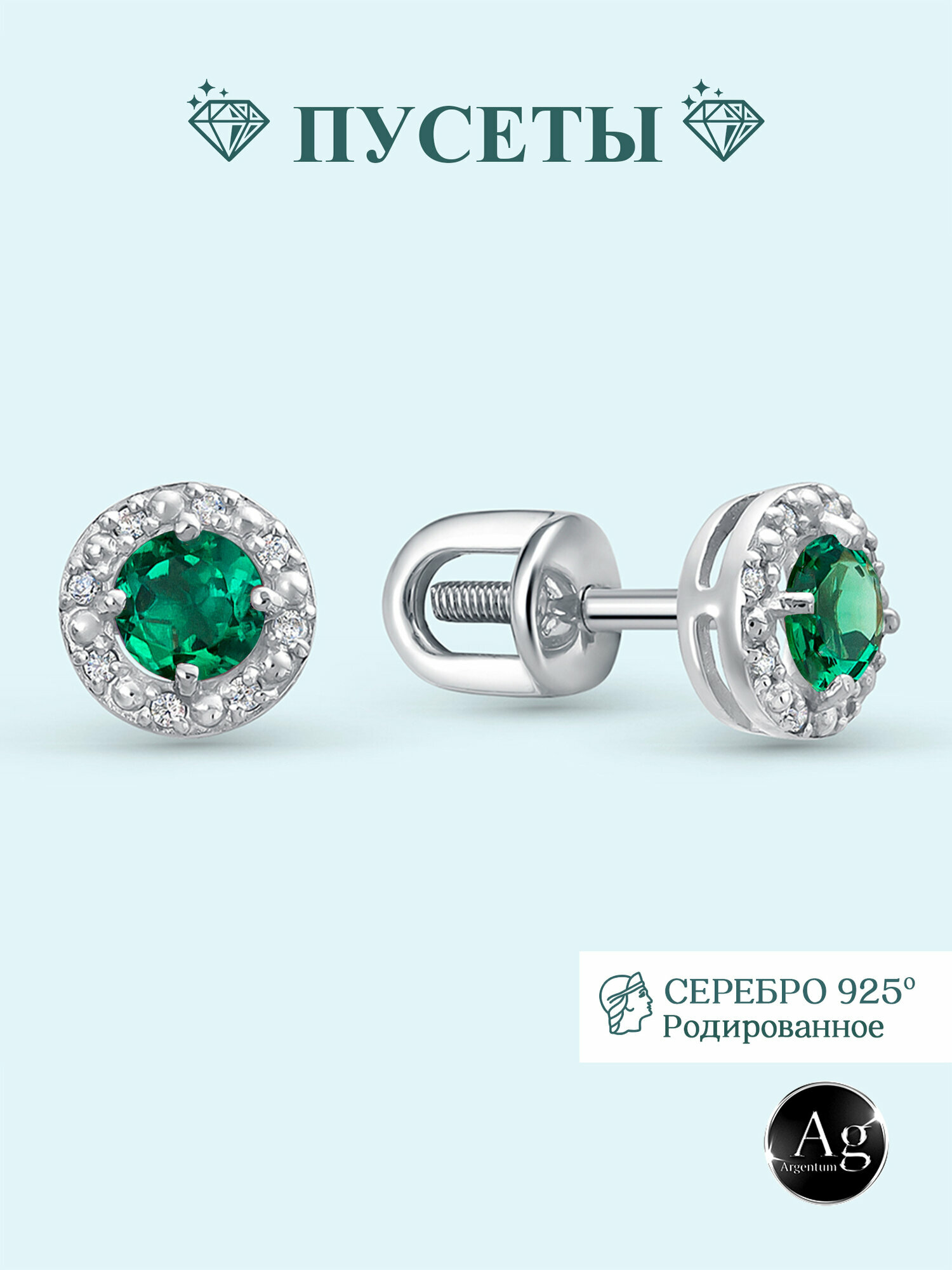 Серьги пусеты, серебро, 925 проба, родирование, изумруд синтетический, фианит