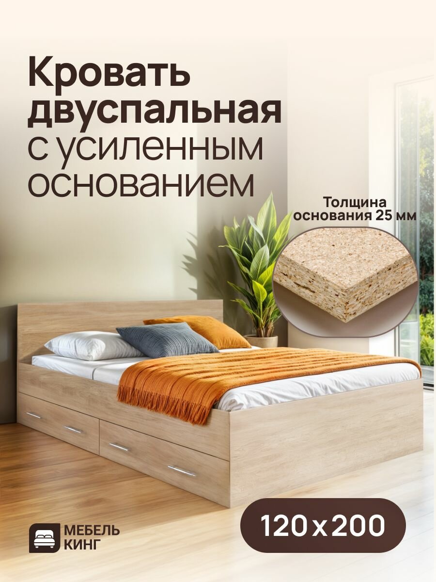 Двуспальная кровать с усиленным ДСП основанием Амелина с ящиками 120х200, дуб сонома, Мебель Кинг