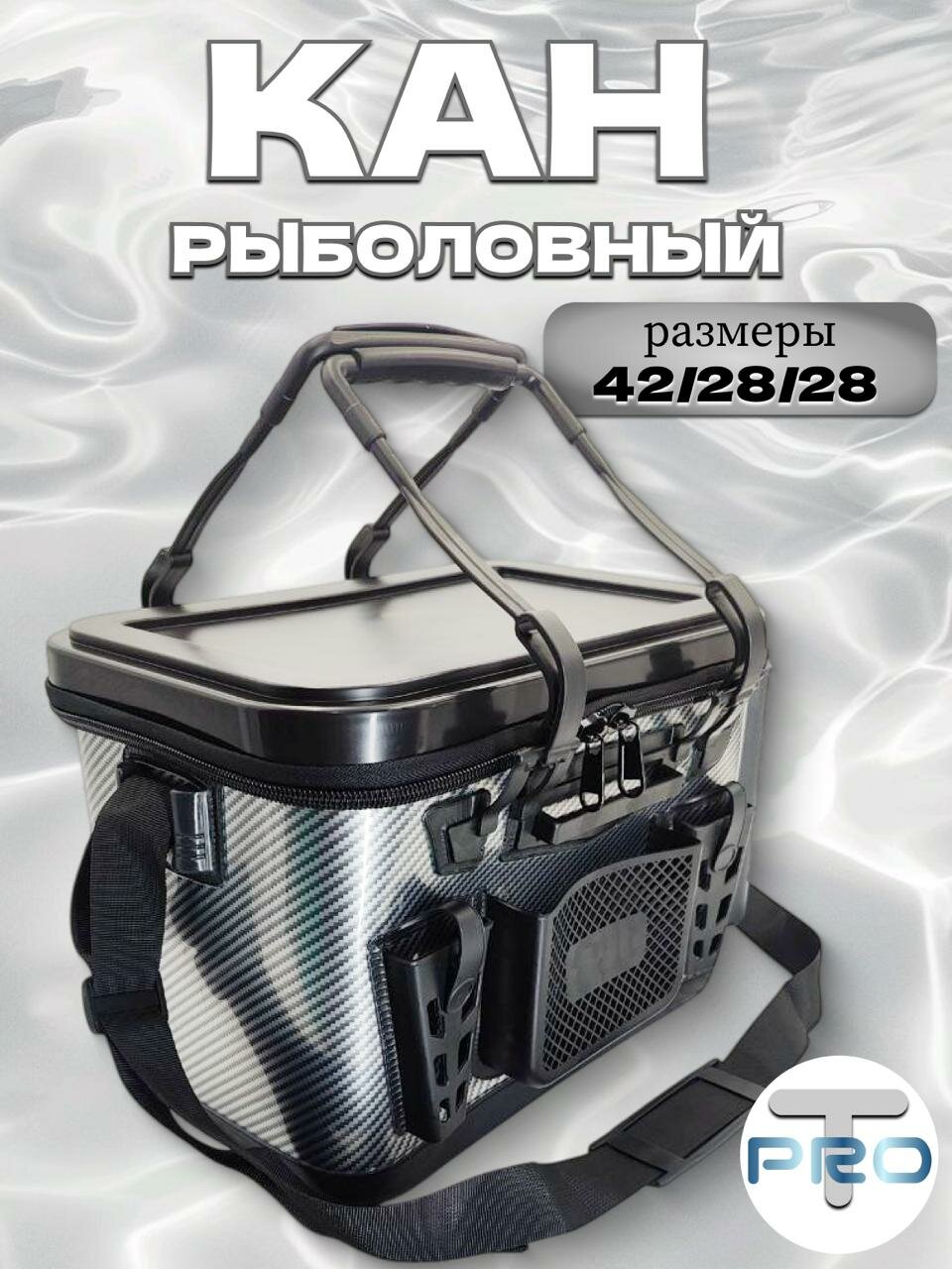 Сумка -кан, ящик для рыбалки