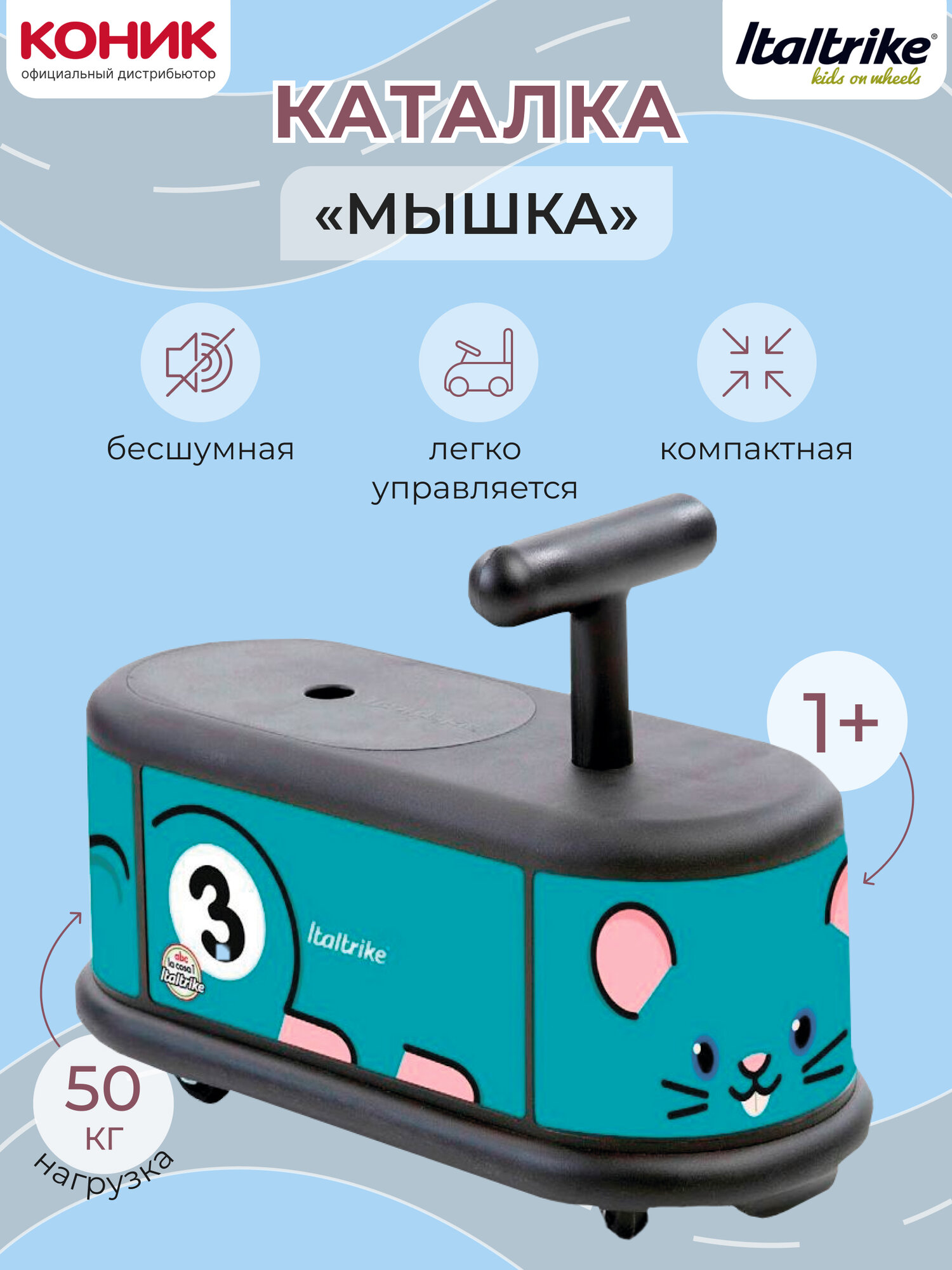 Детская каталка ITALTRIKE La Cosa "Мышка" 2000MOU990000