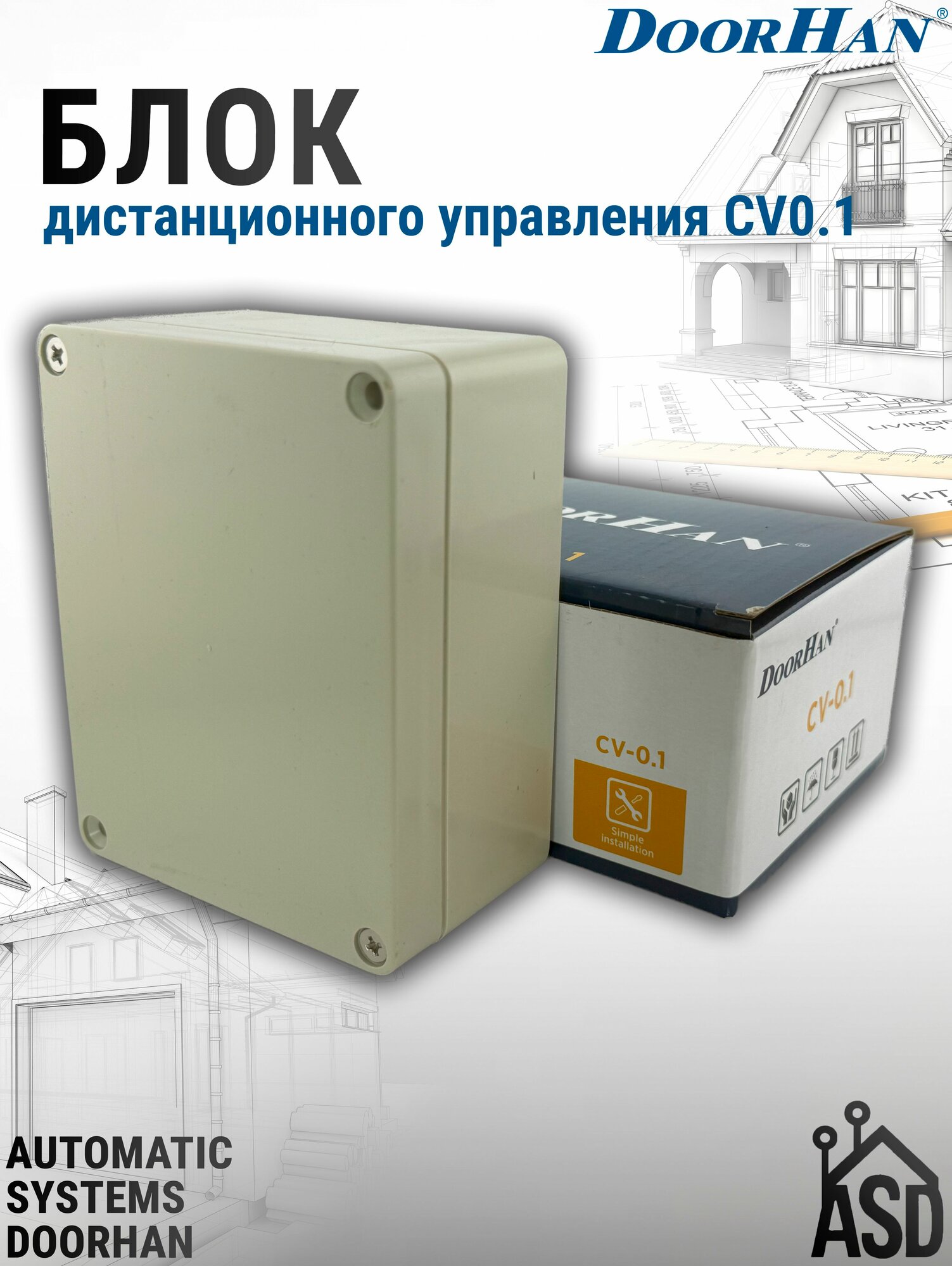 Блок дистанционного управления CV0.1 DoorHan