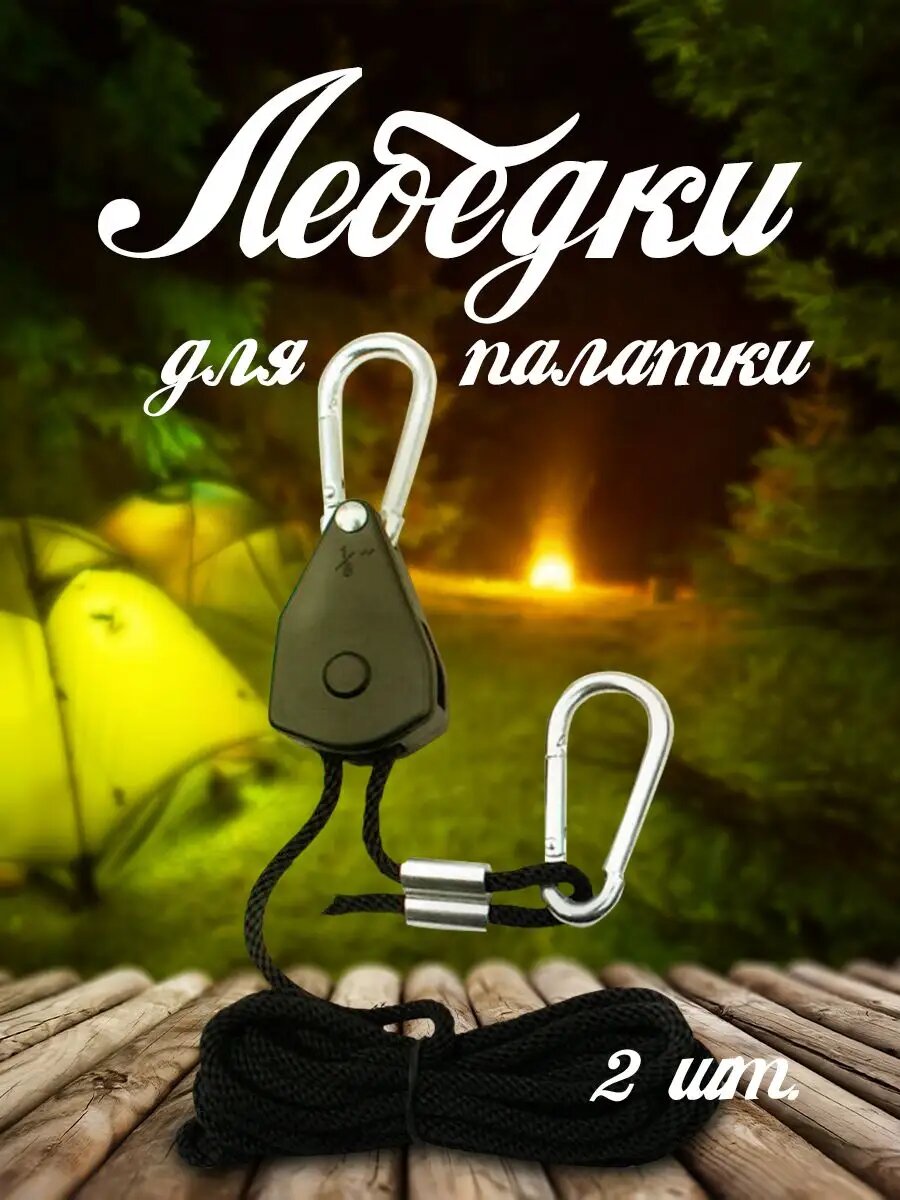 Натяжитель для установки палатки, алюминий, пластик, 2 штуки