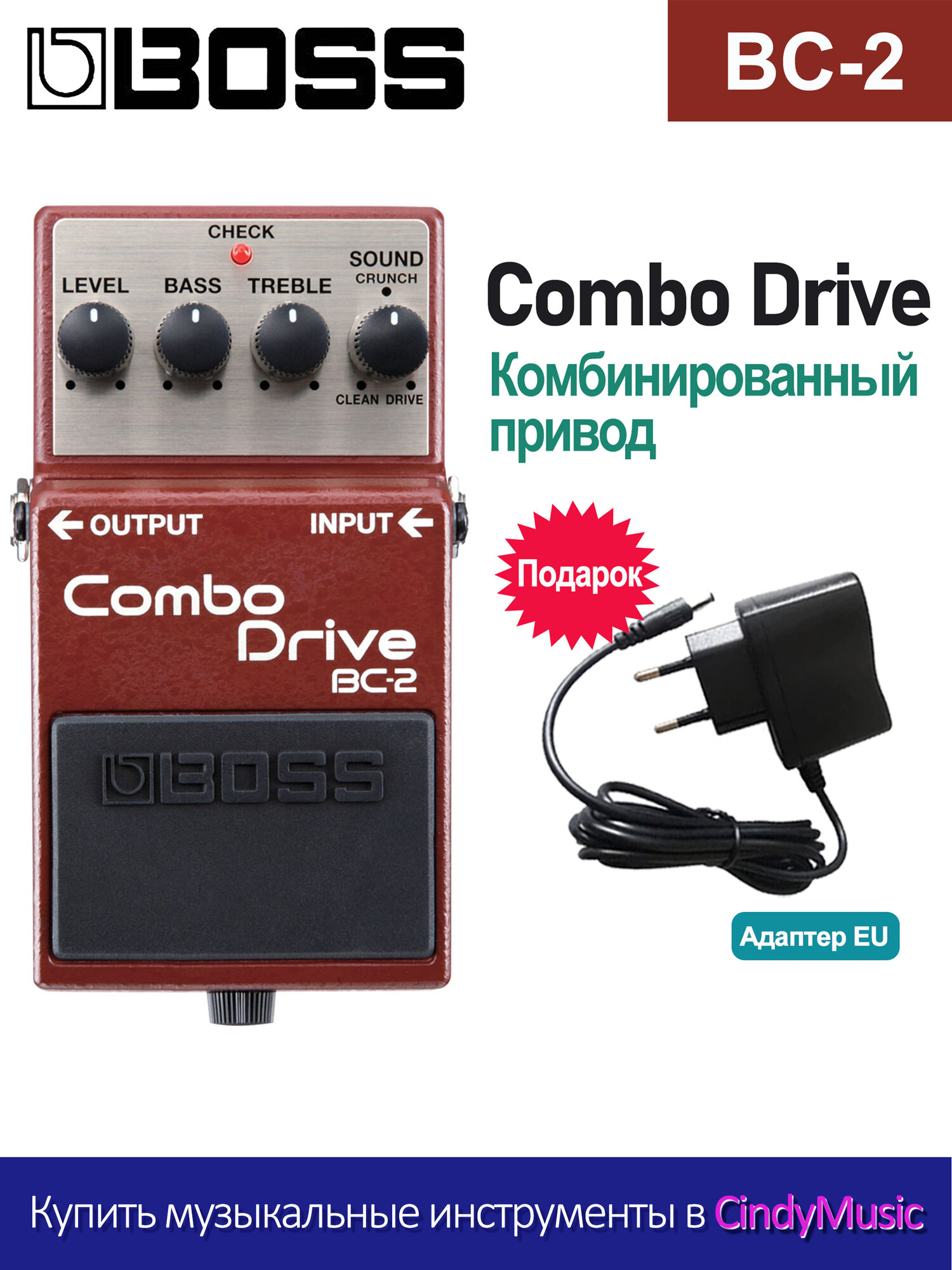 Boss BC-2 BC2 педаль эффекта комбинированного привода