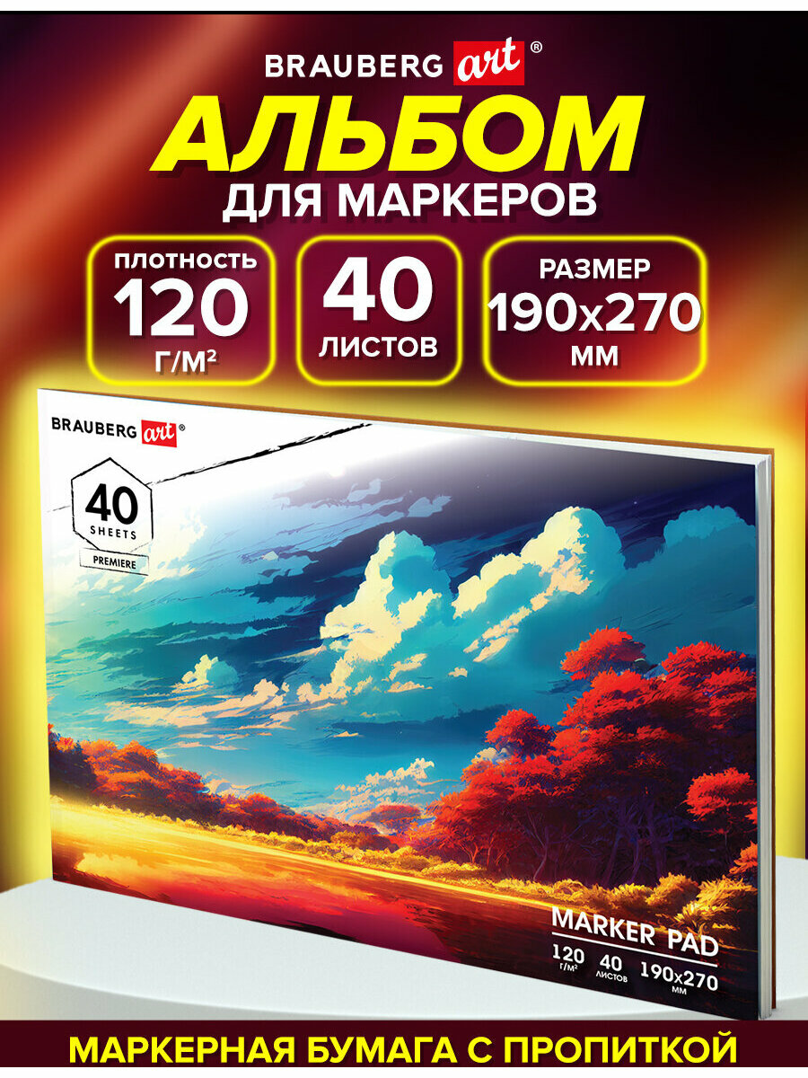 Альбом для маркеров 120 г/м2, 190х270 мм, 40 листов, склейка, BRAUBERG ART PREMIERE, Удивительный пейзаж, 115096