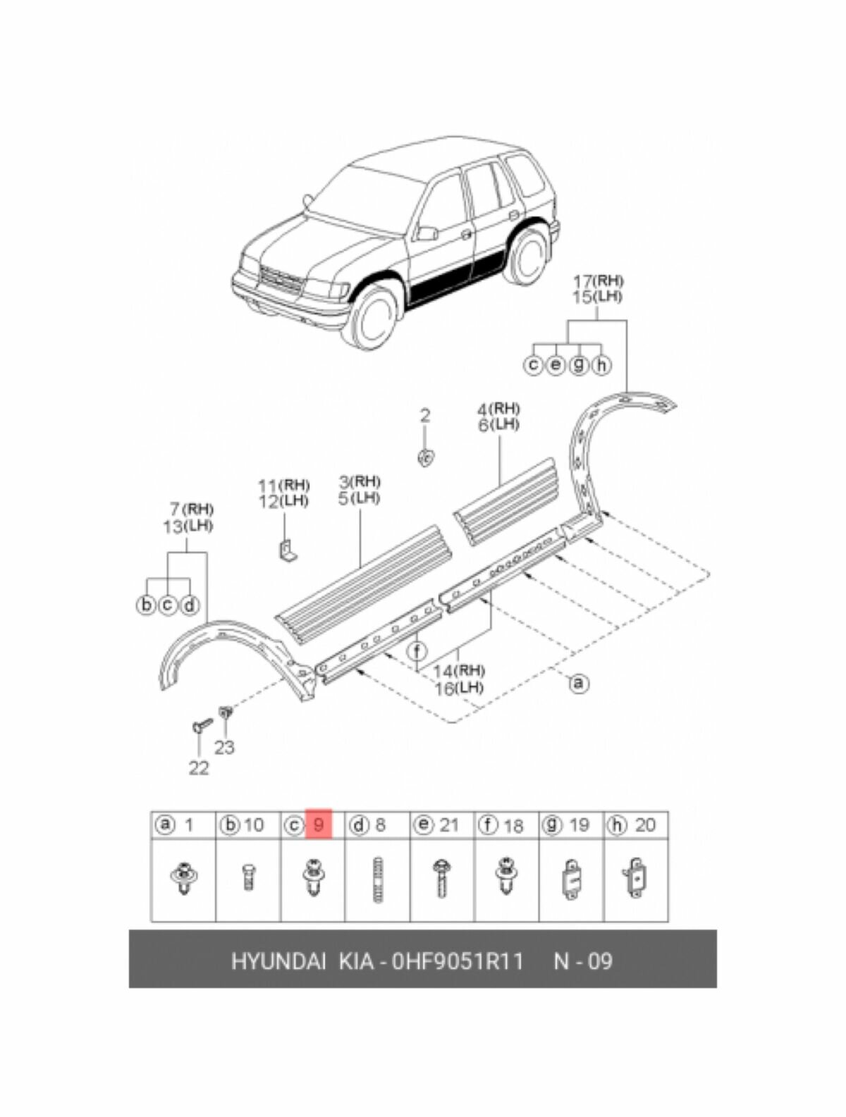 Клипса (Пистон) Расширителя Арок[Org](Hyundai/Kia 0Hf9051R11)