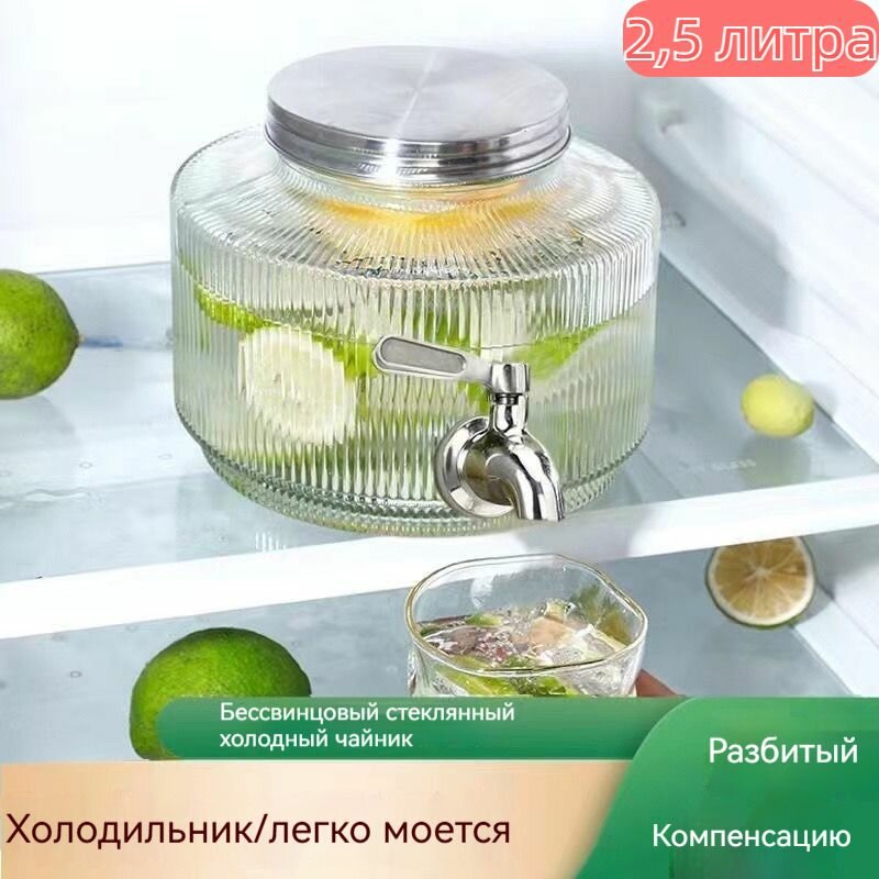 Дозатор для напитков, Стеклянный кулер для воды в холодильнике,2,5 литра,19x19x14cm