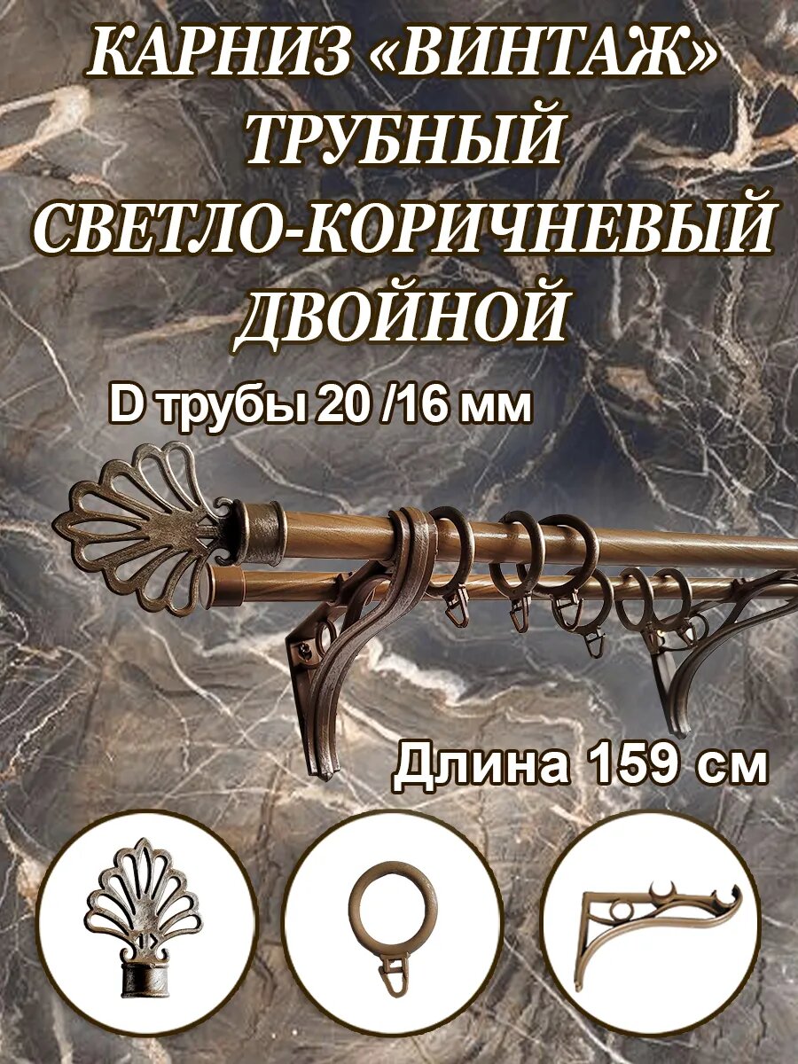 Карниз для штор двухтрубный