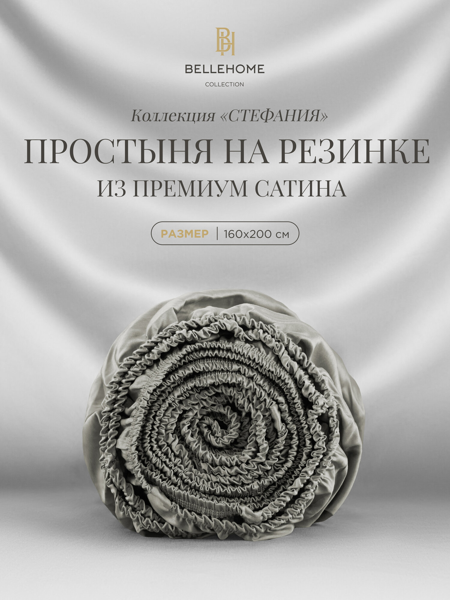 Простыня на резинке BELLEHOME "Стефания Khaki", 160х200х30 см, 100 % хлопок, сатин премиум