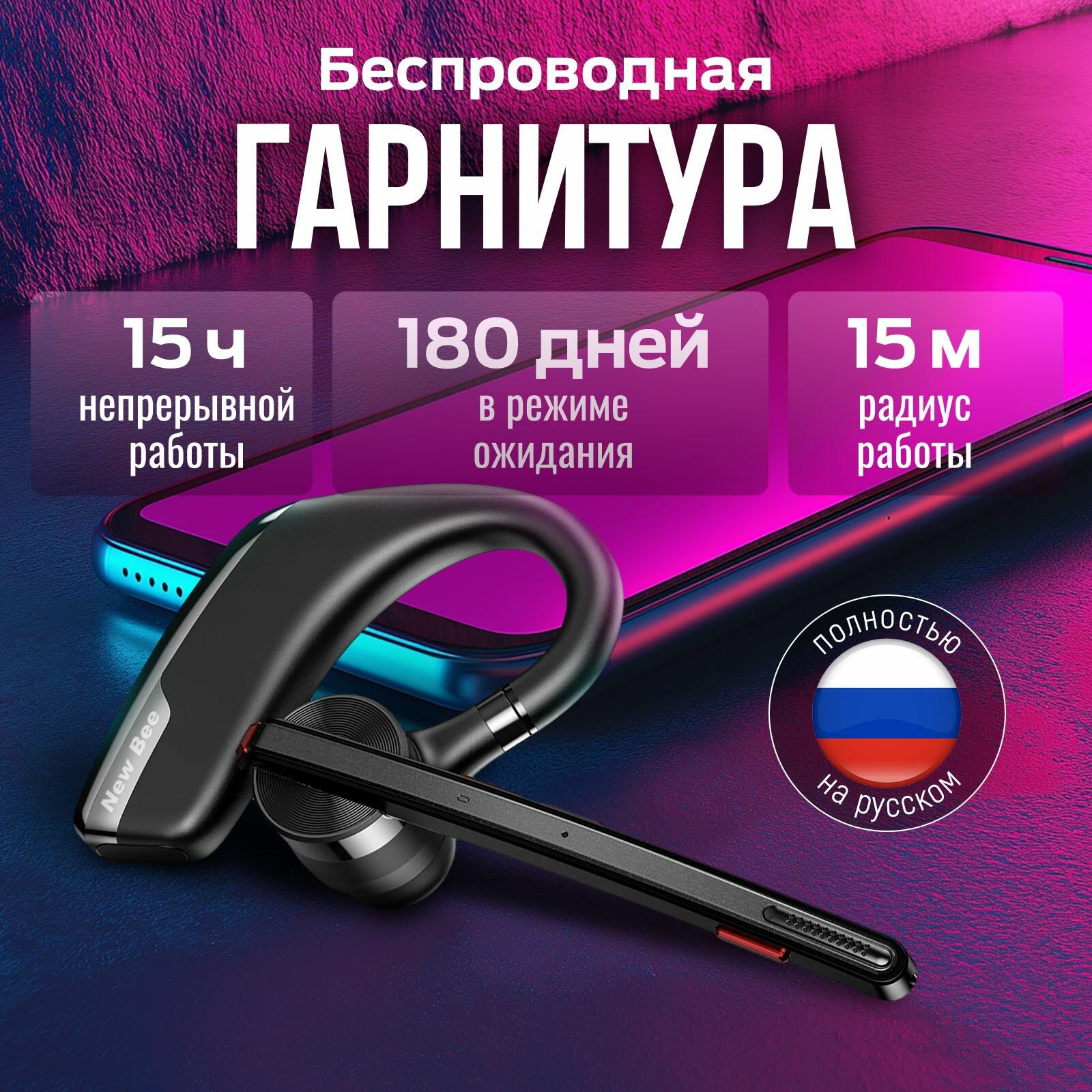 Гарнитура для телефона блютуз / Наушник с микрофоном для водителя New Bee M51