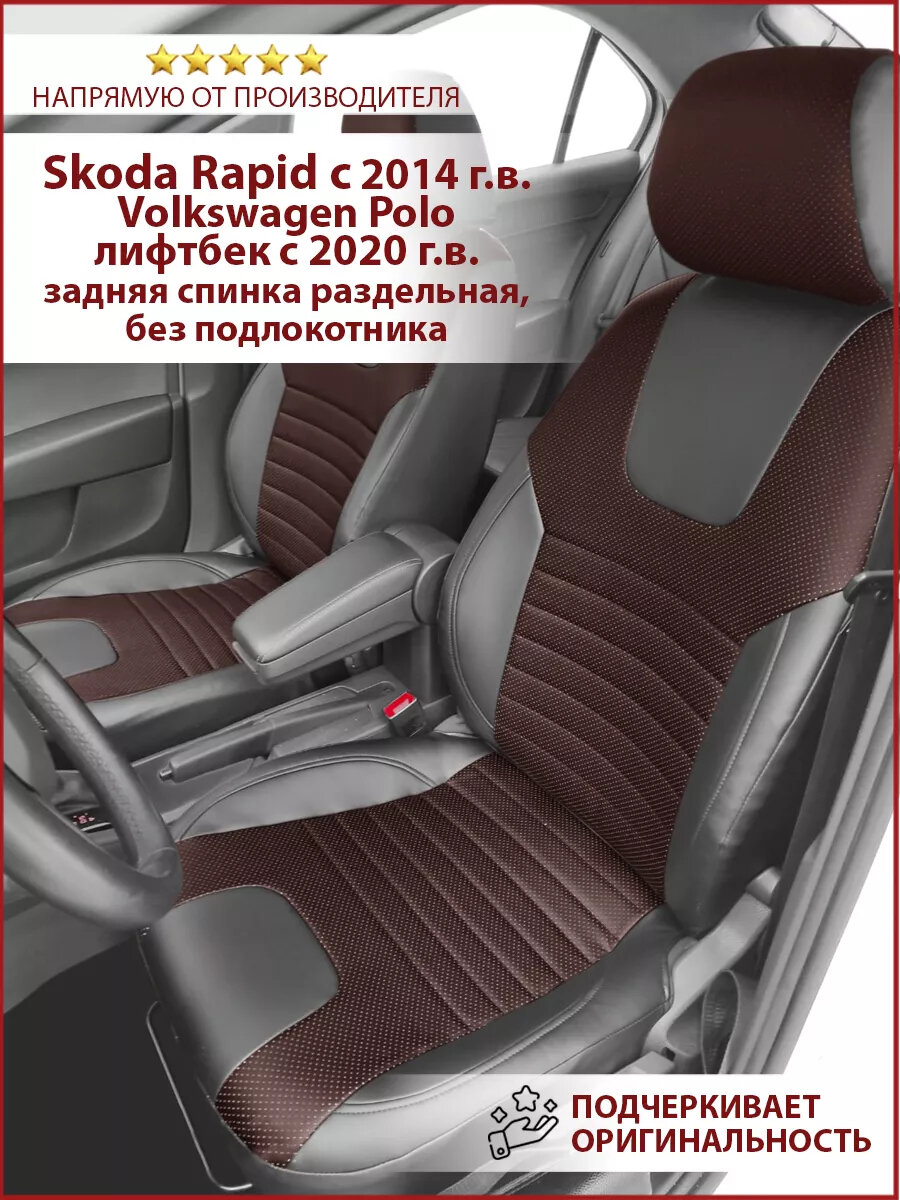 Чехлы для Шкода Рапид с 2014 - по н. в. / Фольксваген Поло лифтбек с 2020 г. в. задняя спинка 40/60