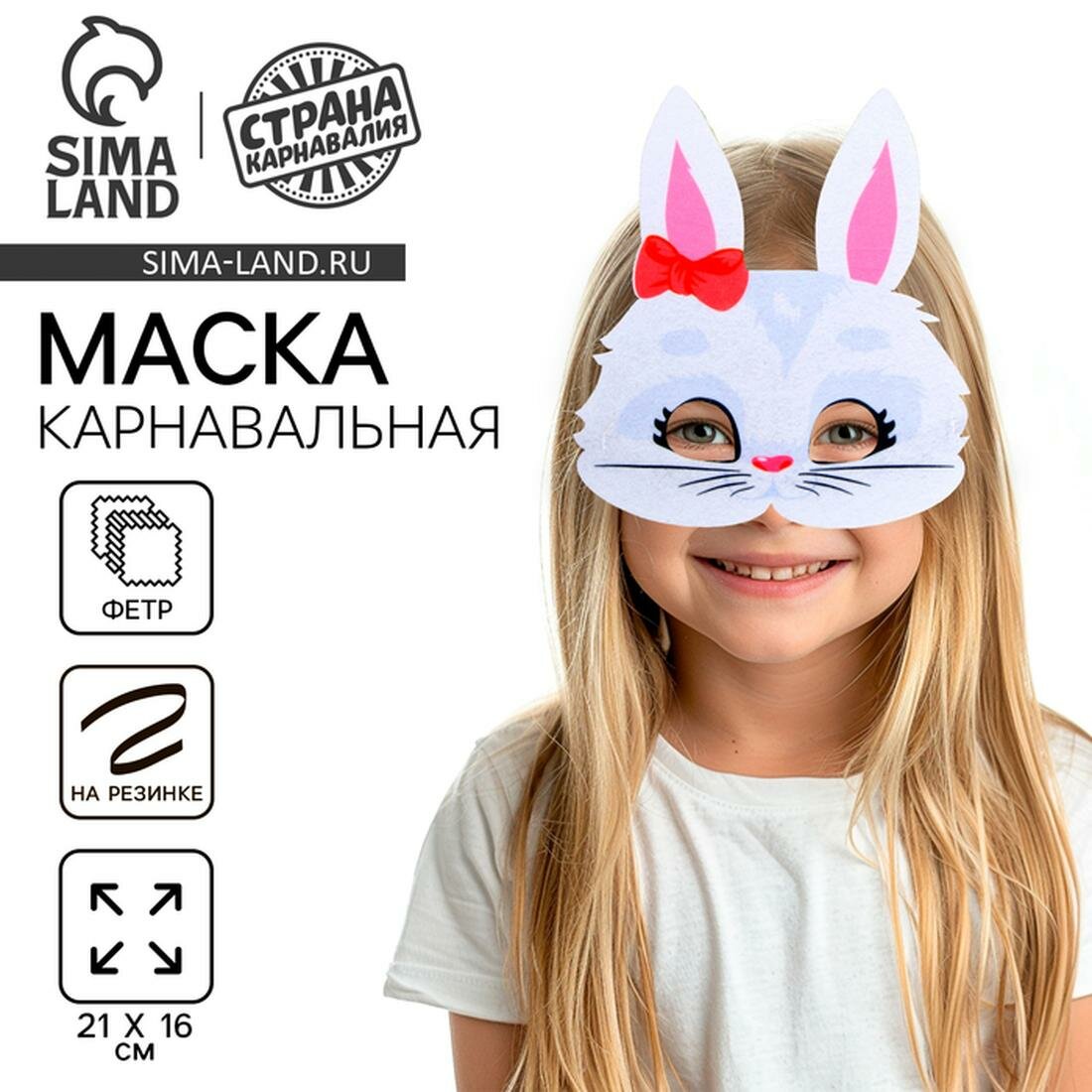 Маска Страна Карнавалия "Зайка", с бантиком, белый/красный/черный