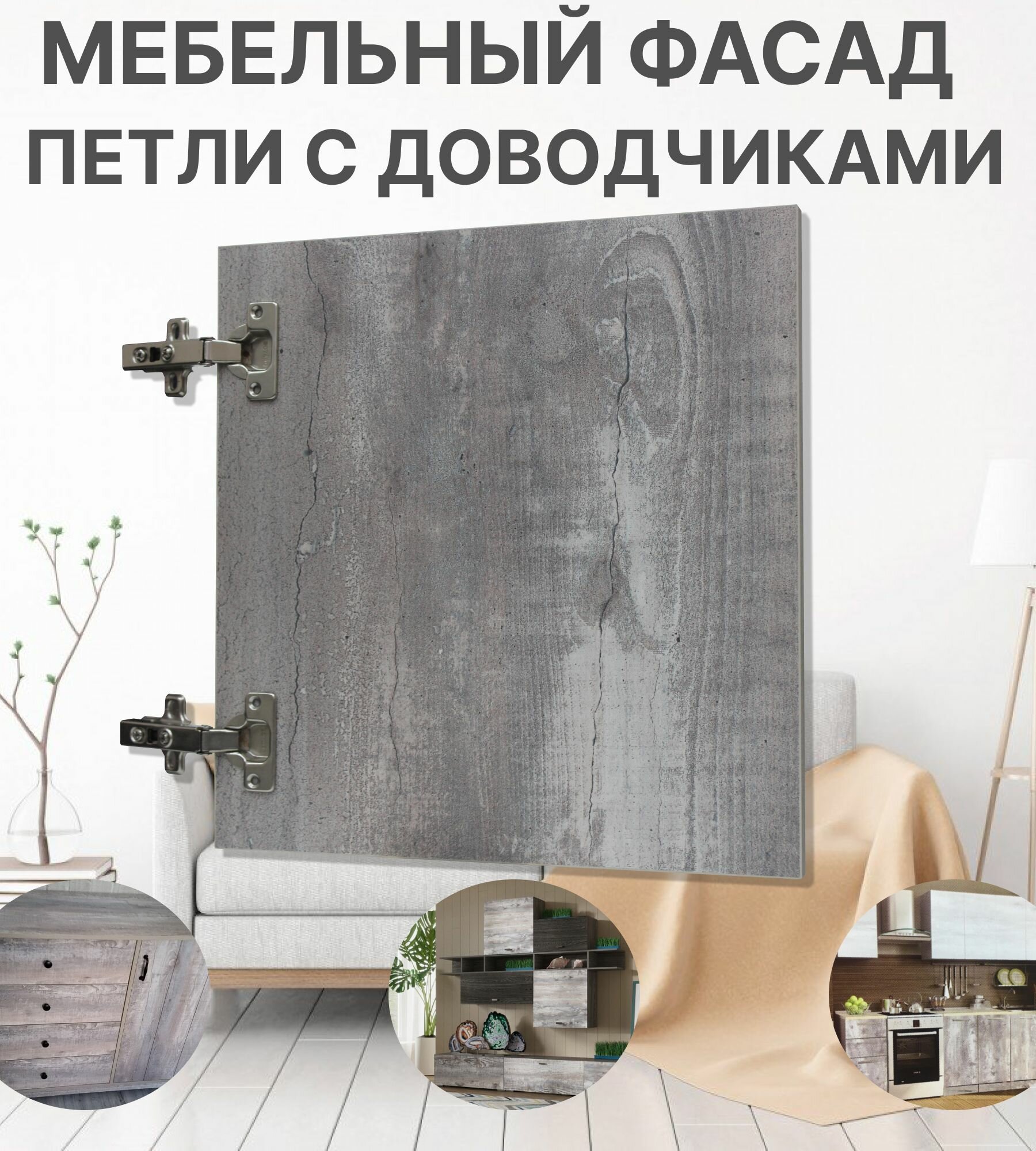Мебельный Фасад выс.650 х шир.600 мм ЛДСП с Кромкой 1мм, Цвет-Бетон Пайн