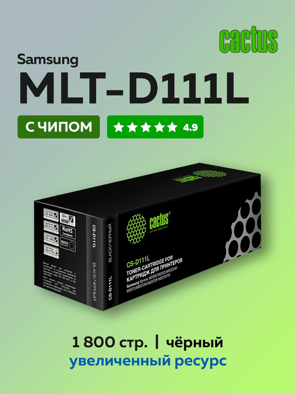 Картридж Cactus MLT-D111L для Samsung Xpress M2022/M2020/M2021 с чипом