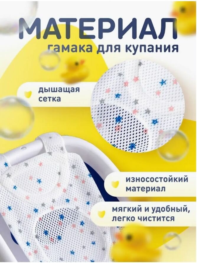 Гамак для купания новорожденных в ванночку. Мягкая горка с креплениями для поддержки малыша. Купальный матрасик-подставка для мытья ребенка