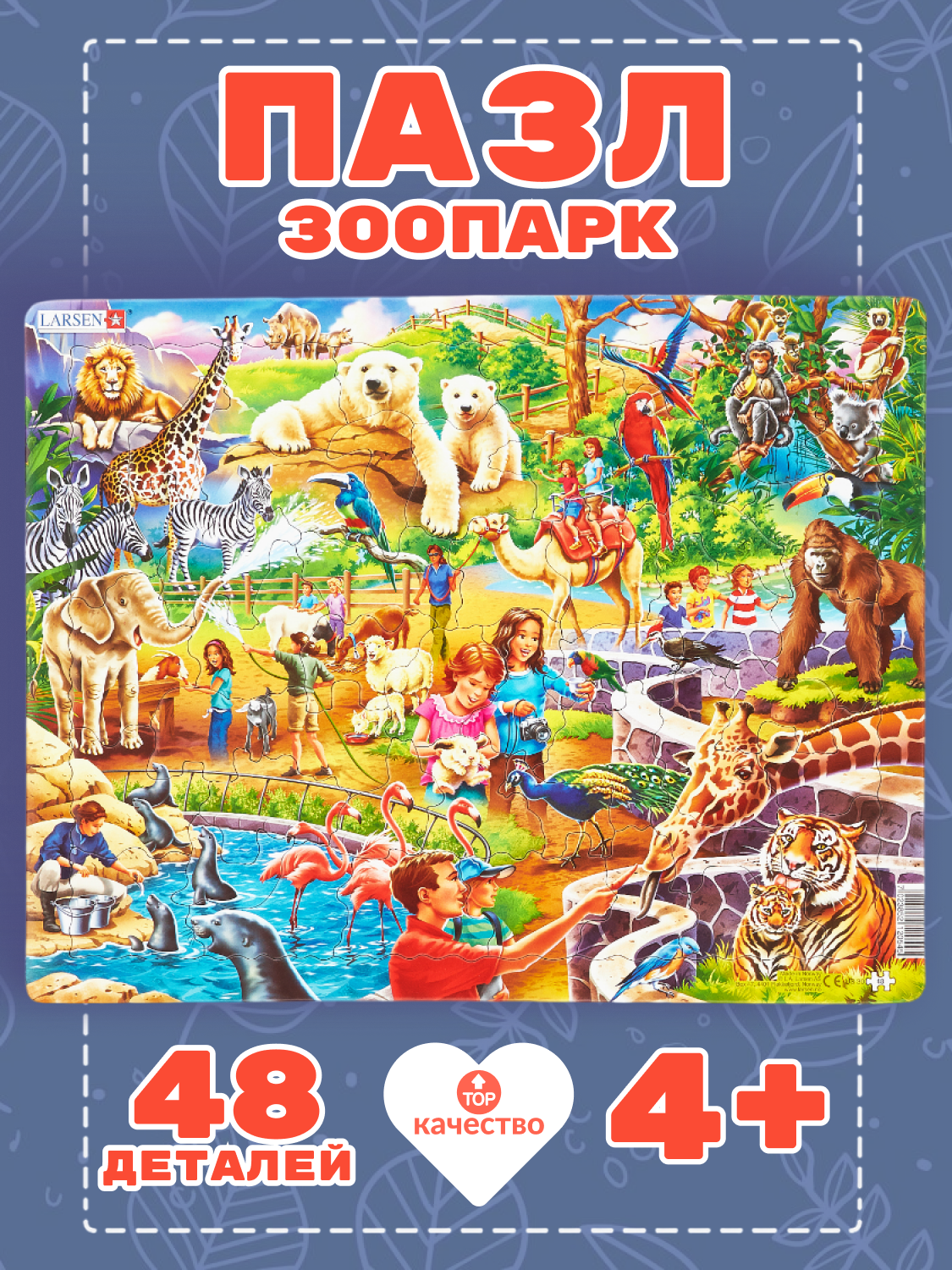 Пазлы для детей Larsen Зоопарк 48 элементов, в ассортименте, интересные и развивающие