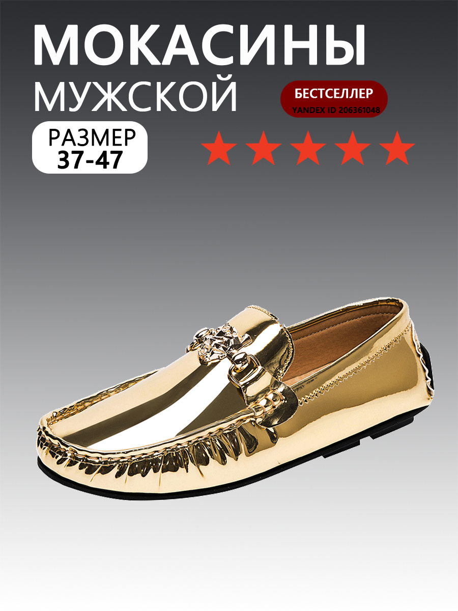 Мокасины